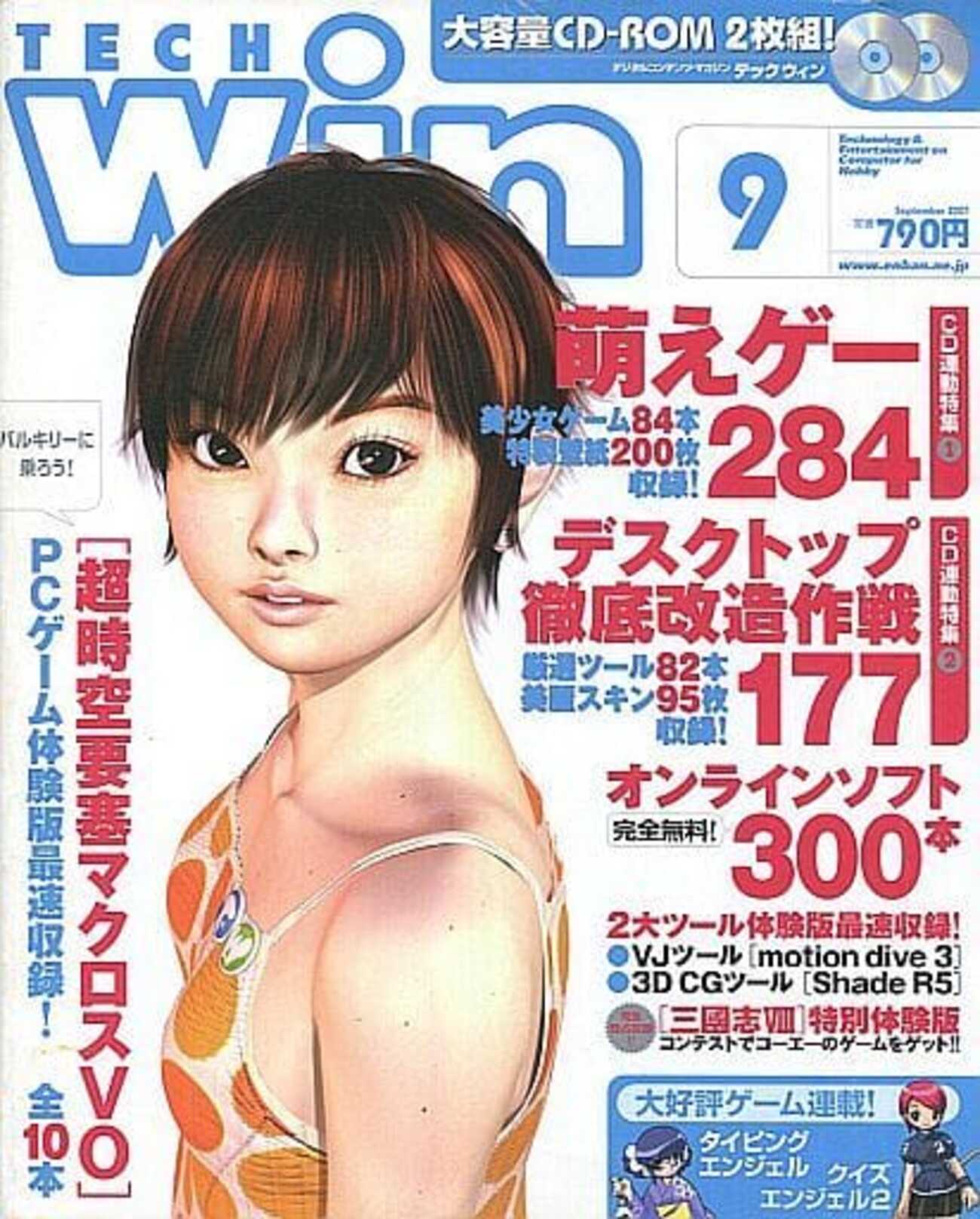 TECH Win 2001年9月号を持っている人に 大至急読んで欲しい記事 - モノノフ的ゲーム紹介