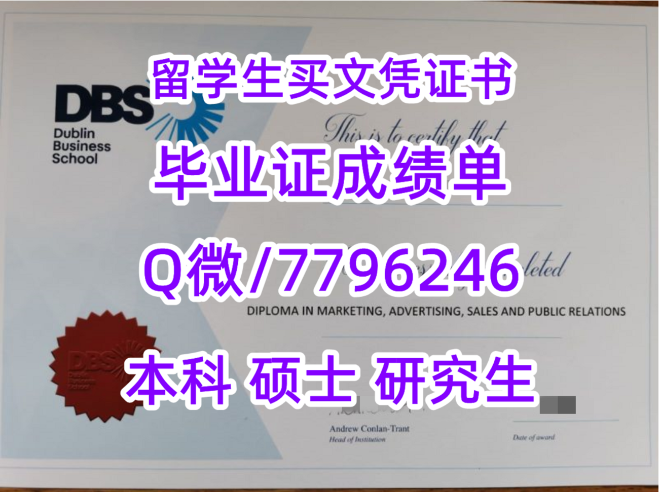 《各种证书制作》原版做【爱尔兰】DBS毕业证成绩单Q/Wechat:7796246,都柏林商学院毕业证书、 DBS Diploma ...