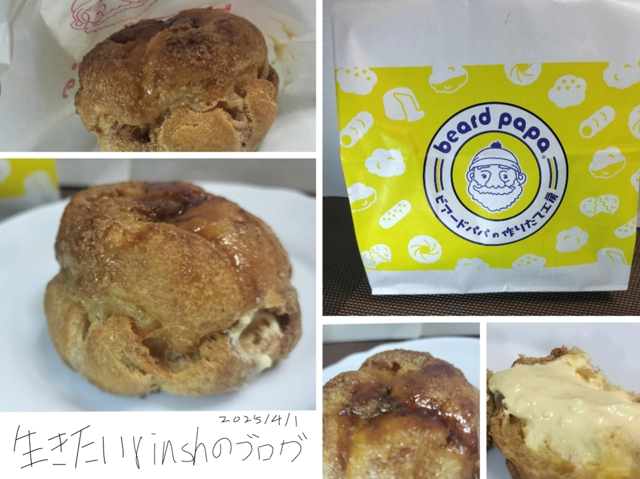 ビアードパパのカスタードプリンシューを実食レビュー。食感つよいプリンシューでした。【スイーツ】 - 生きたいrinshのブログ