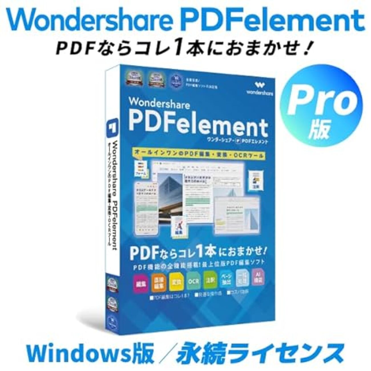 PDFelement 10 Proレビュー：紙資料から解放！AI搭載で作業効率爆上げのPDF編集ソフト - 窓メモ