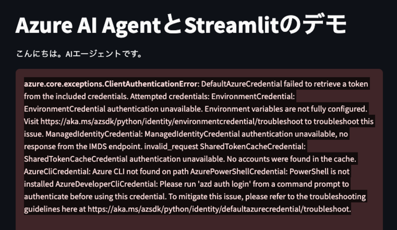 シンプルなエージェントの作成 〜 その17 : Webアプリ開発(GitHub CodespacesでClientAuthenticationError) - Azure AI Agent ...