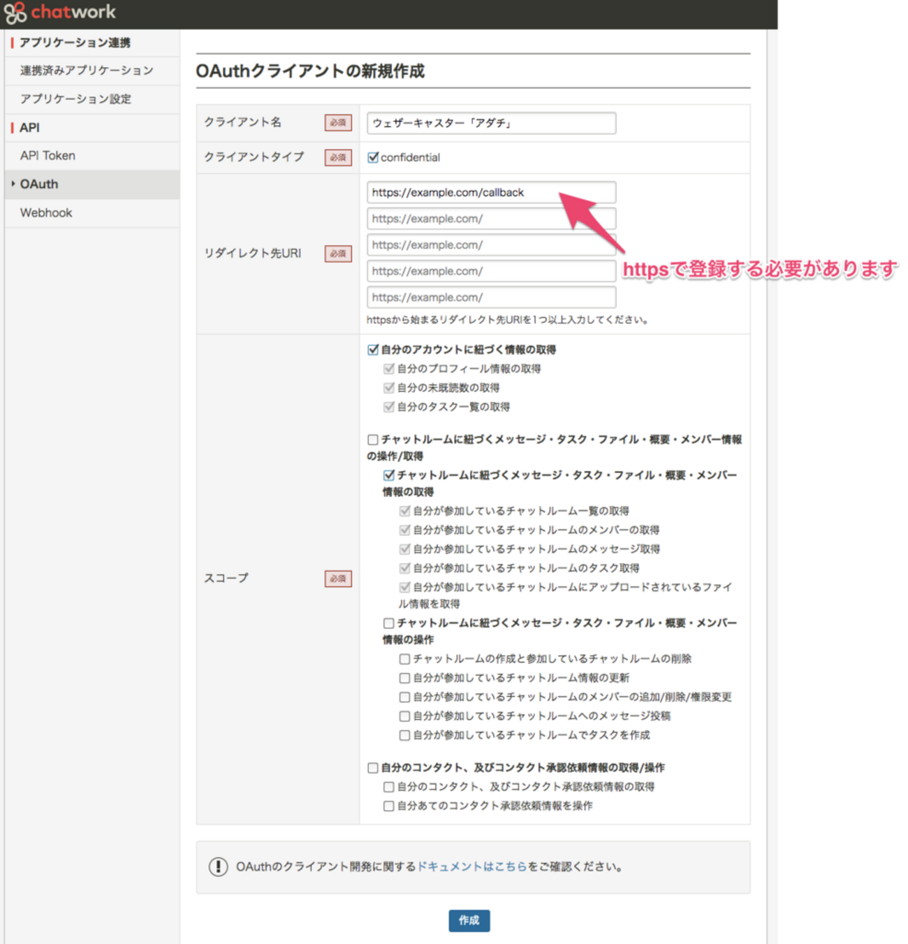 チャットワークのOAuth2のクライアントをPHPで簡単に実装するためのライブラリを紹介 - kubell Creator's Note
