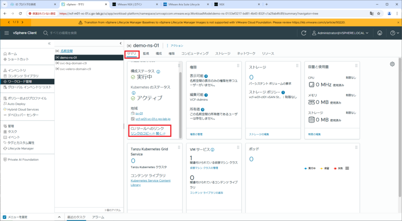 VCF 5.2.1 で vSphere Supervisor を有効化してみる。Part-06：vSphere 名前空間への接続 - vm ...