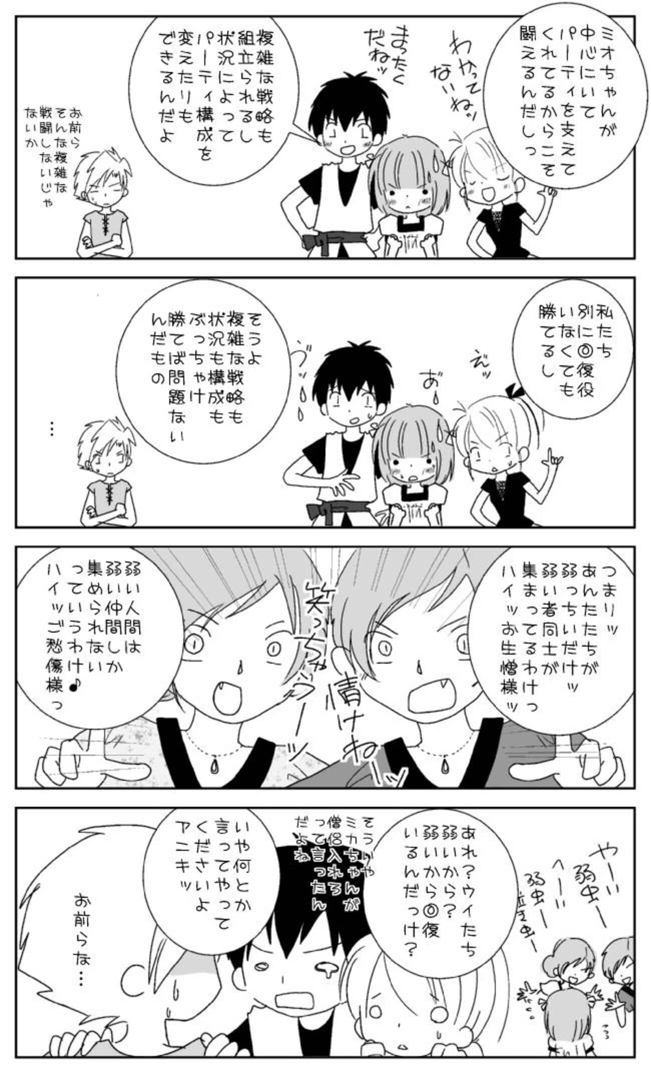 ミオの家族に乾杯17 - ドラクエ9×天使ツアーズ