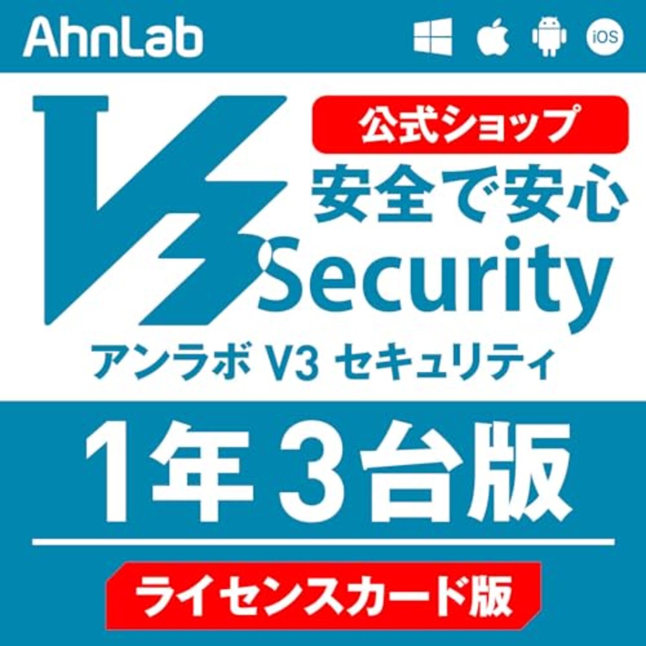 【2024年版】AhnLab V3 Security レビュー：3台1980円で安心をゲット！他社製品との違いを徹底比較 - 窓メモ