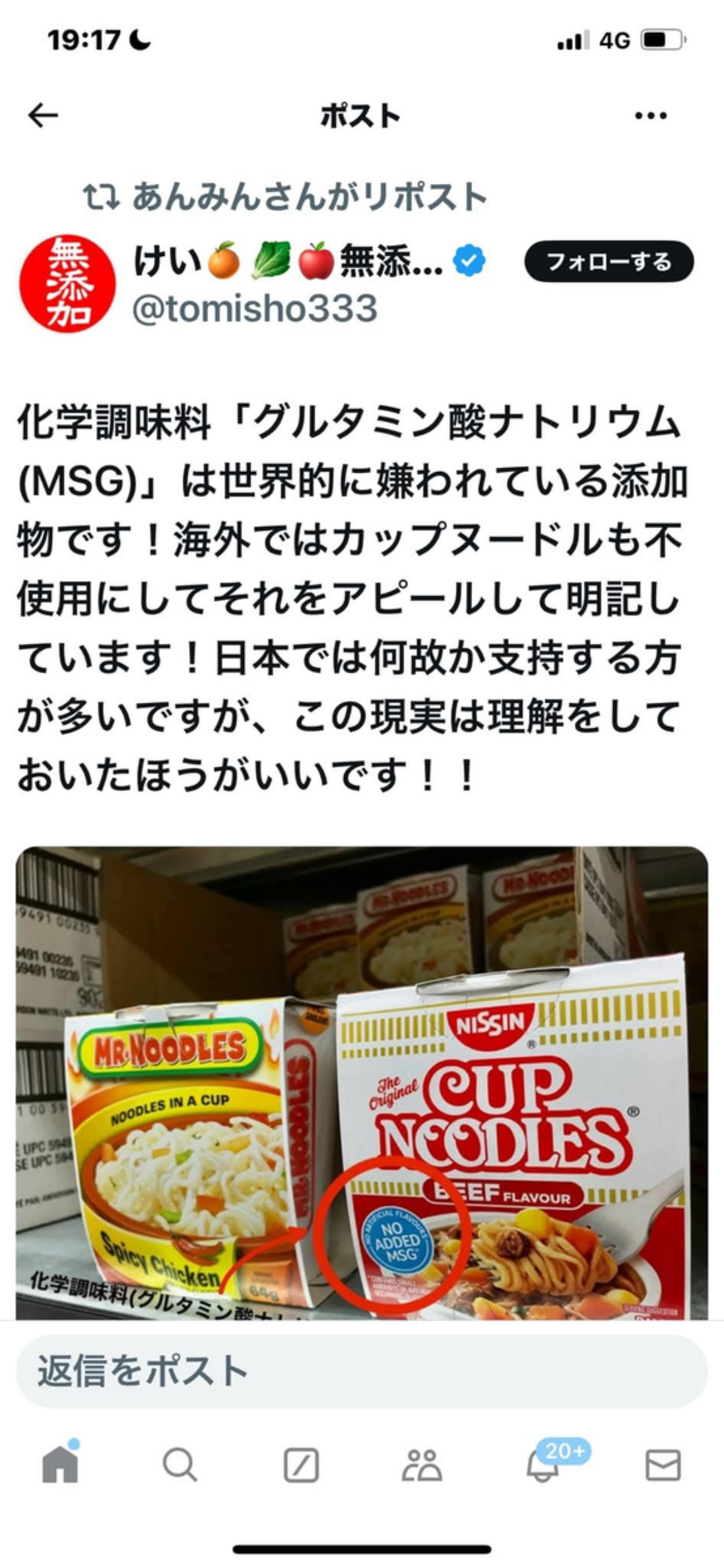 グルタミン酸ナトリウムは体に悪い劇薬です - tarobee8のブログ（戯言）