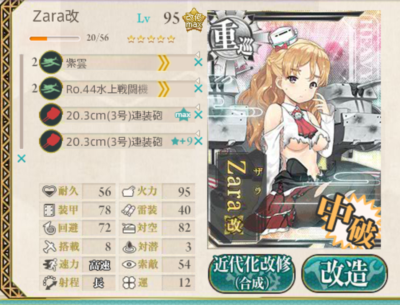 艦これ Zara改二(Zaradue) - ゲームは三日で80時間