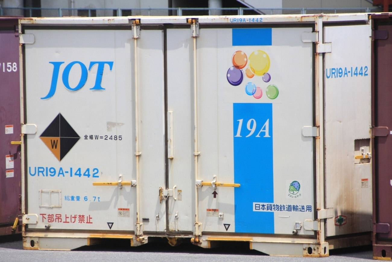 UR19A-1442 - コンテナコレクション2