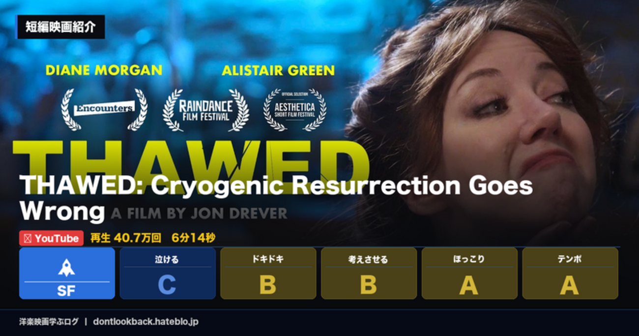 短編SF作品『THAWED: Cryogenic Resurrection Goes Wrong FT Diane Morgan』あらすじ ...