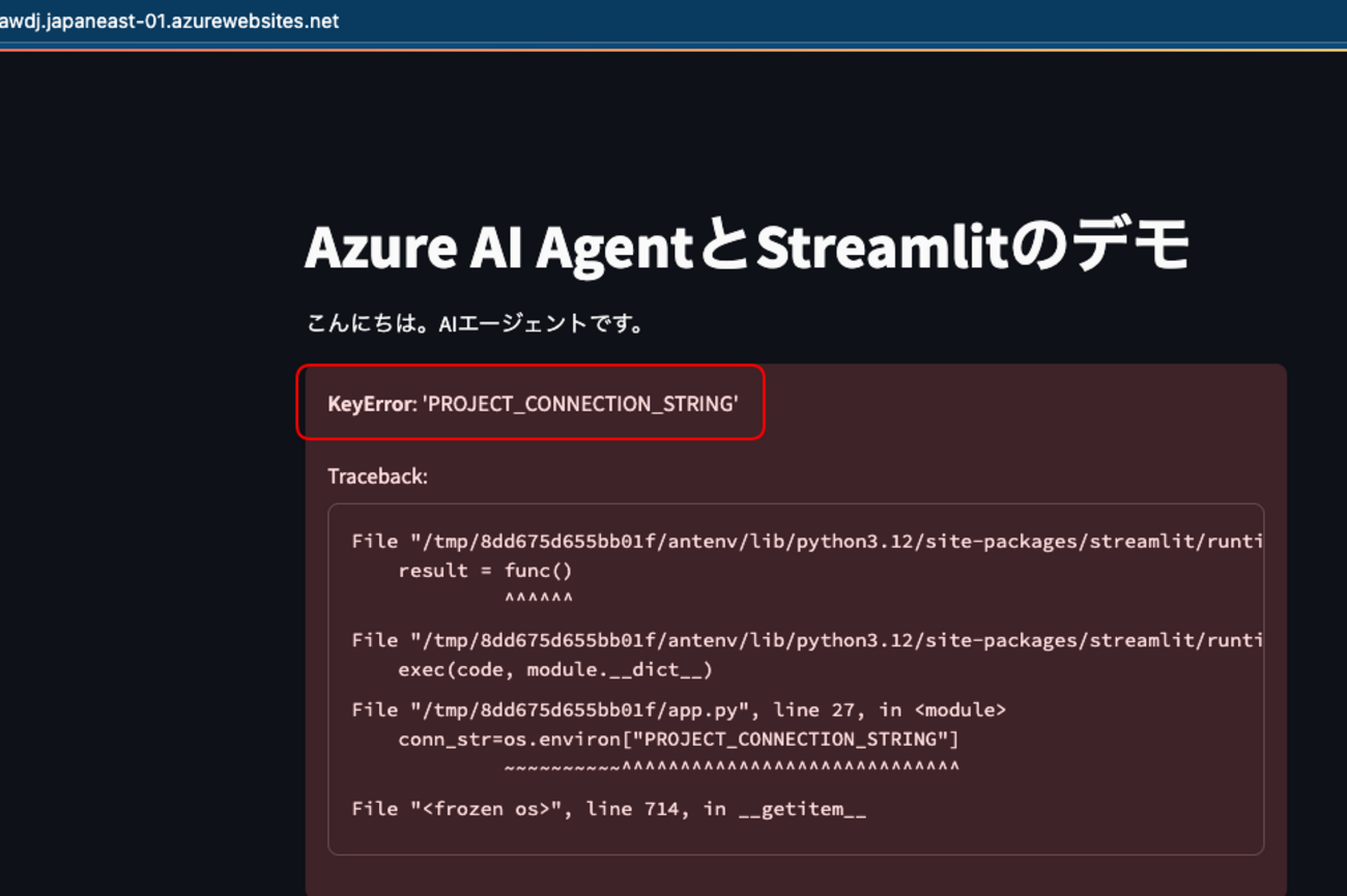 シンプルなエージェントの作成 〜 その18 : Webアプリ開発(App ServiceでのPython環境変数設定) - Azure AI Agent - Azure AI Agent学習記録