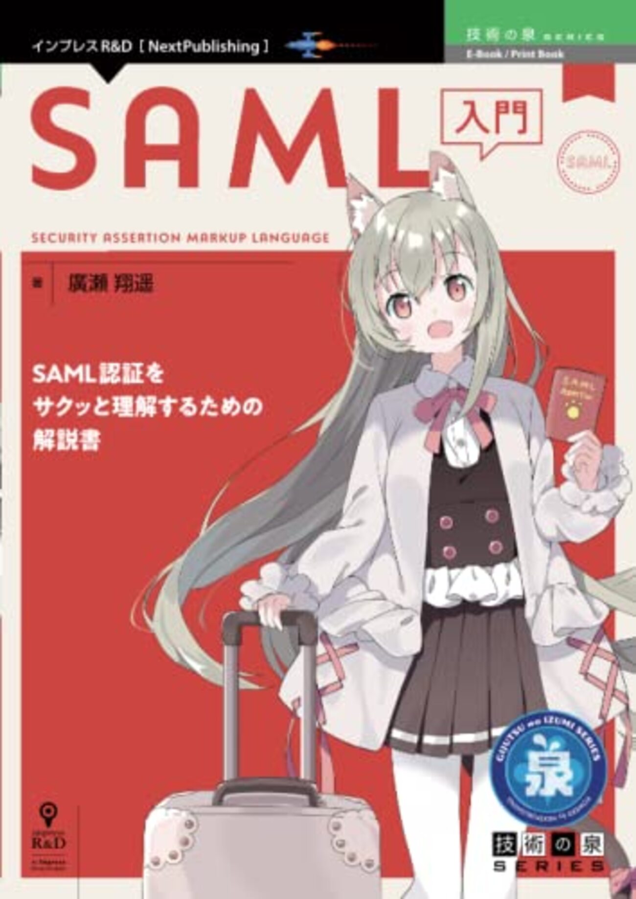 SSOを実現する仕組みの一つSAMLの解説書 - mojiru【もじをもじる】