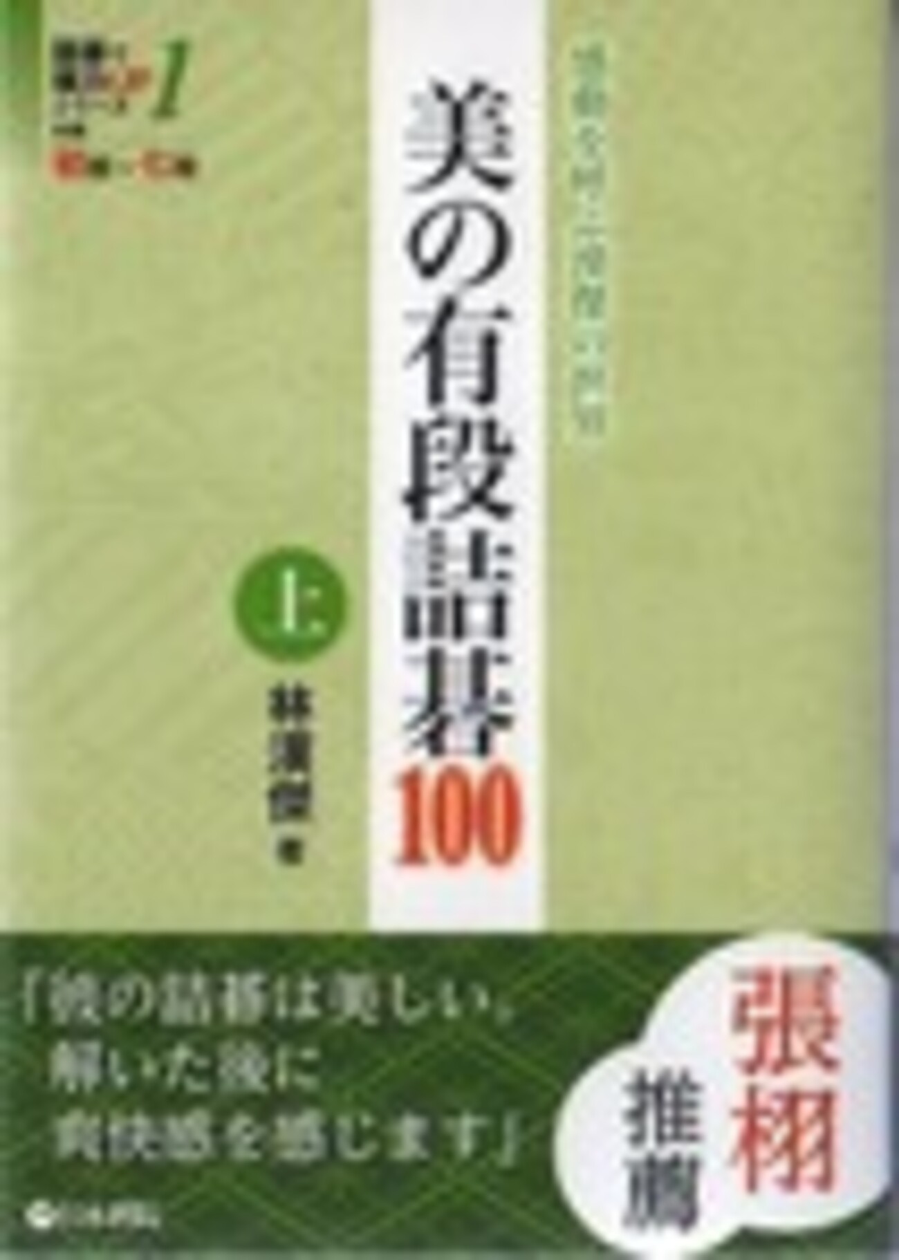 ☆美の有段詰碁上を読む - bqsfgameの日記