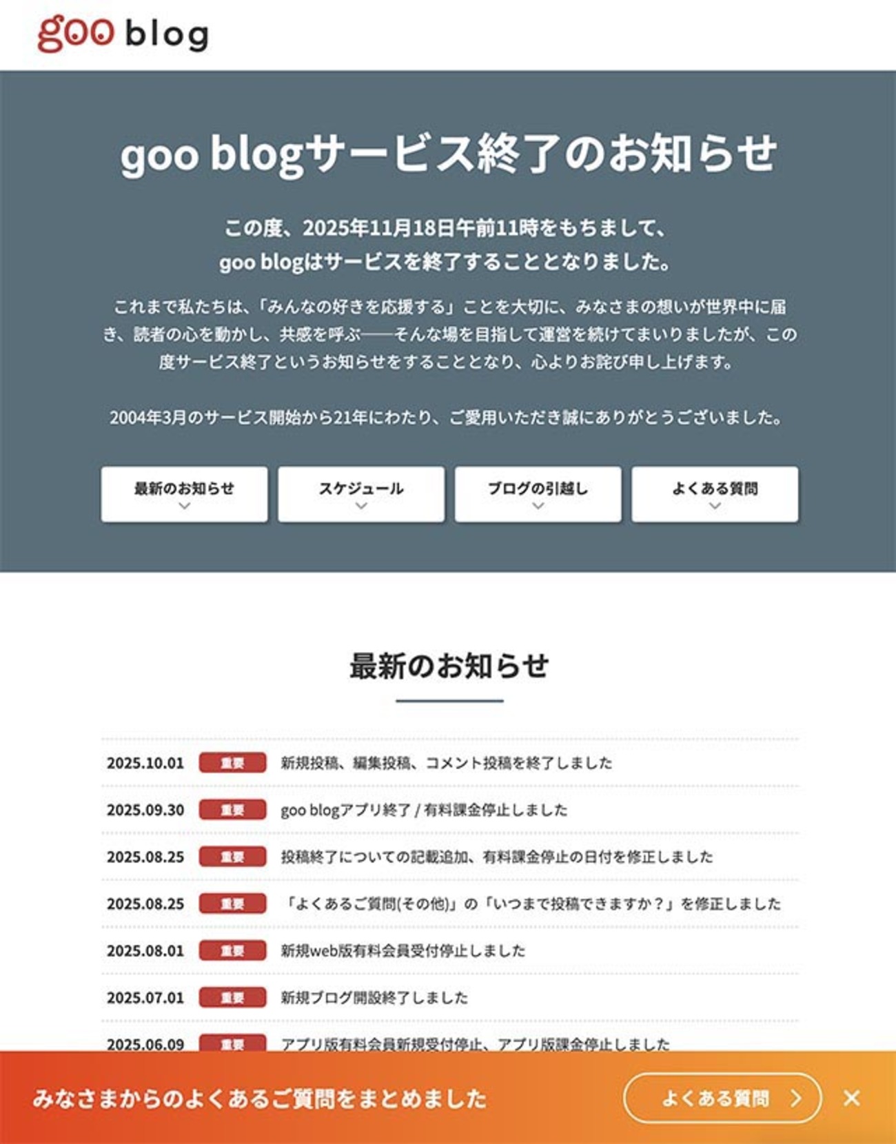 "goo blog"完全閉鎖で goo blog版 "もちゃもちゃ堂気紛れ本舗"が消滅しました...😢 - もちゃもちゃ堂気紛れ本舗
