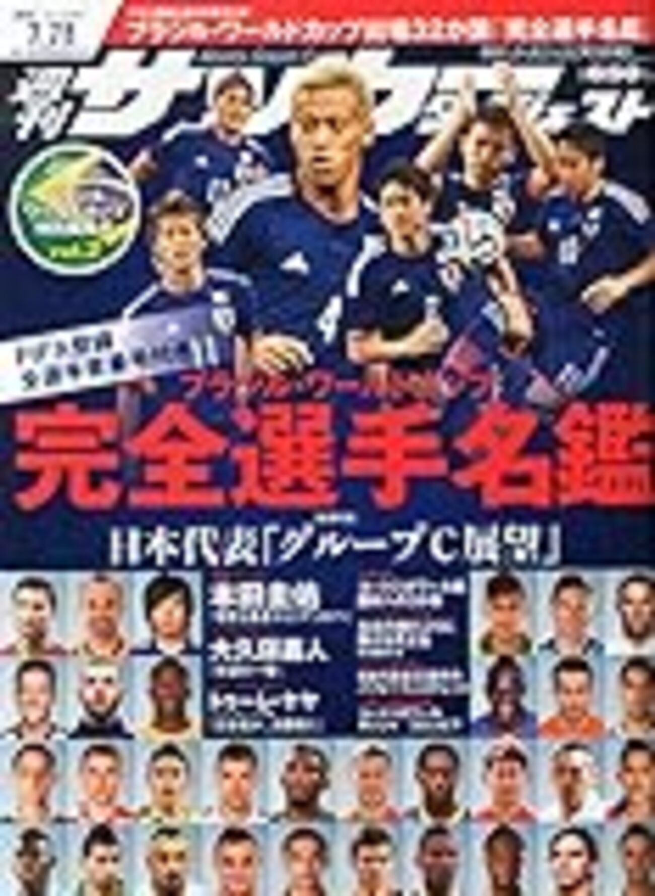 2014年W杯開幕！ 日本対コートジボワールのプレビュー - pal-9999のサッカーレポート