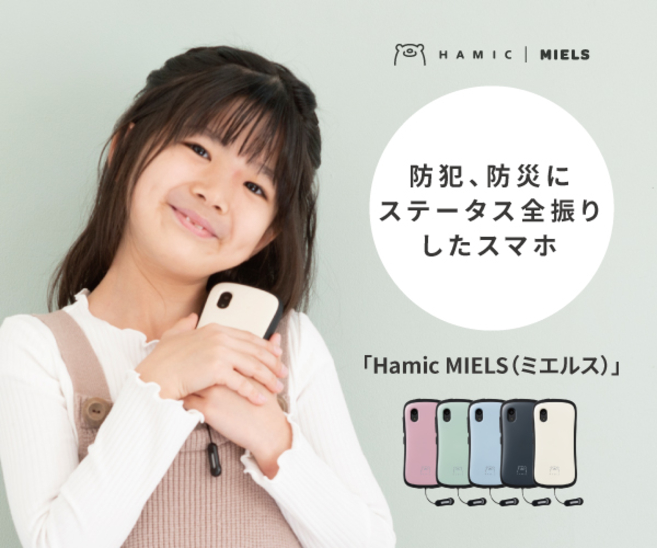 【2024年最新】みまもり機能が充実！キッズケータイ「Hamic（はみっく）」の魅力とは？ - ライフスタイルブログたんの日記