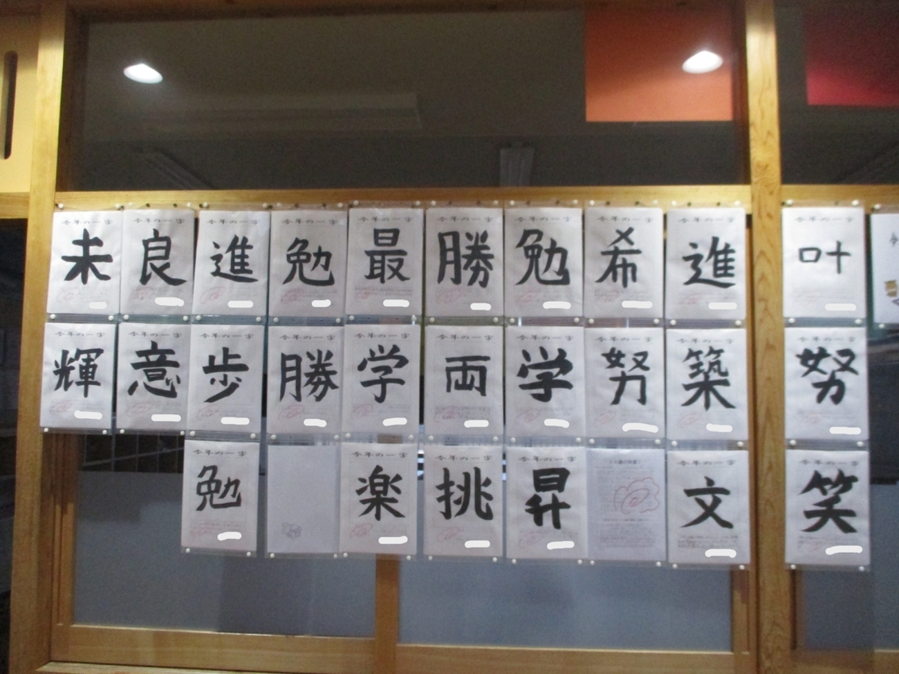 今年の抱負（2年） - 射水市立新湊南部中学校