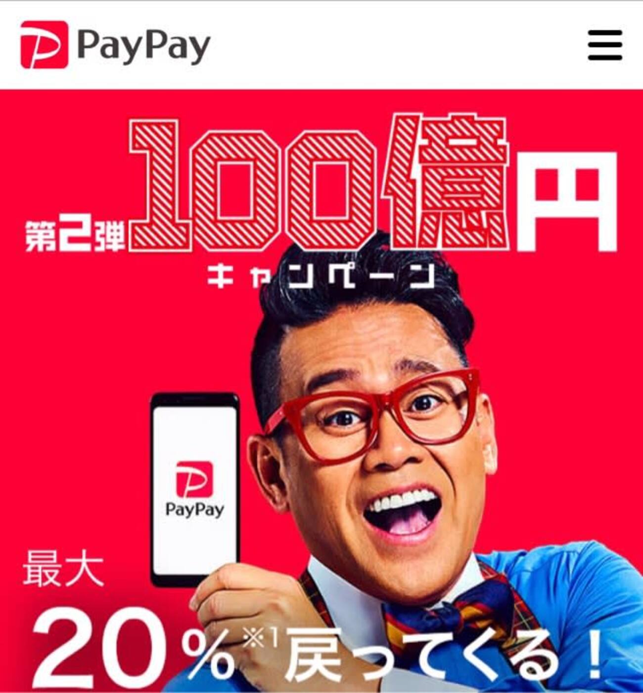PayPay 100億円キャンペーン第二弾 - 沖縄料理屋 南の村.小倉のブログ