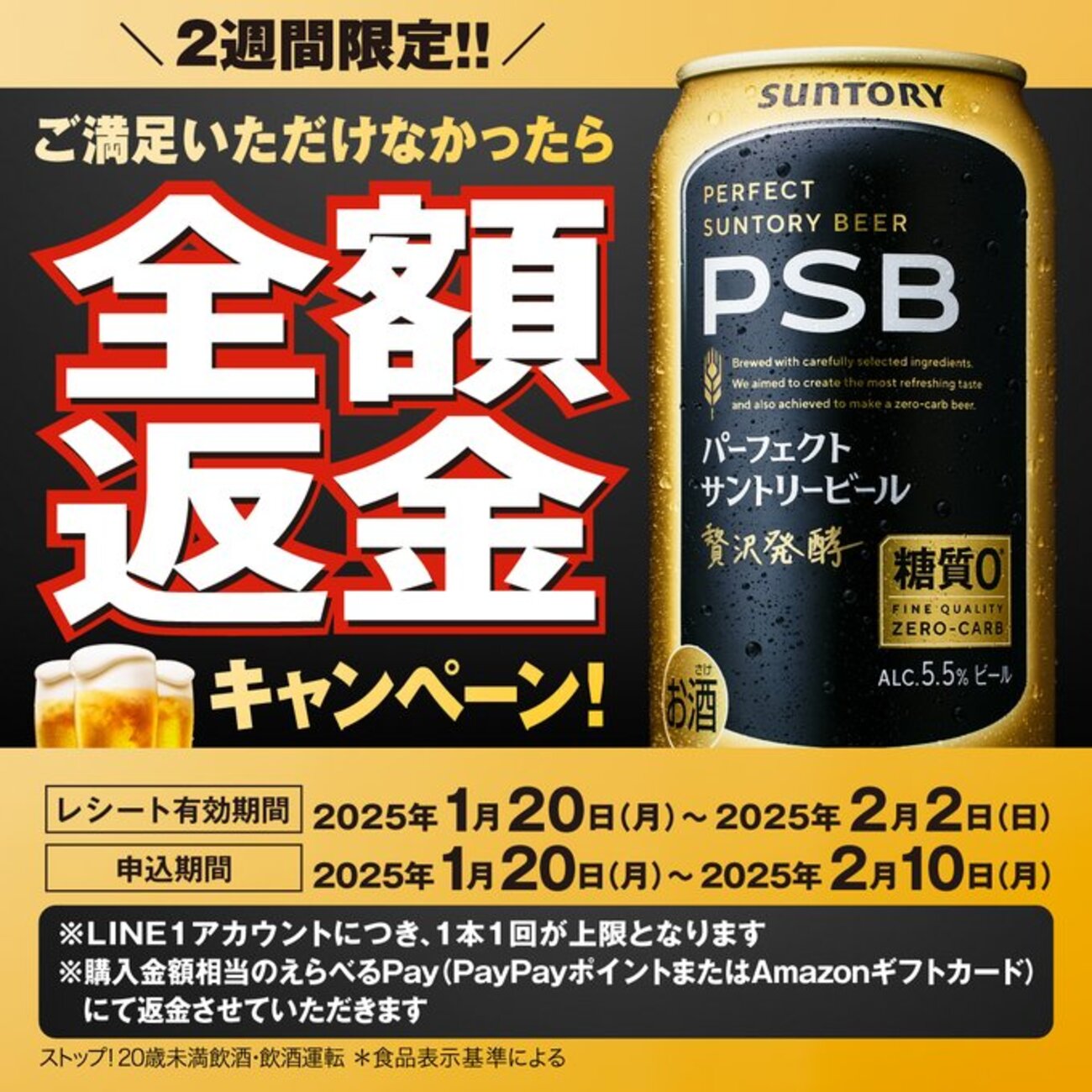 懸賞情報 サントリー PSB全額返金キャンペーン - 大きいつづらと小さいつづら