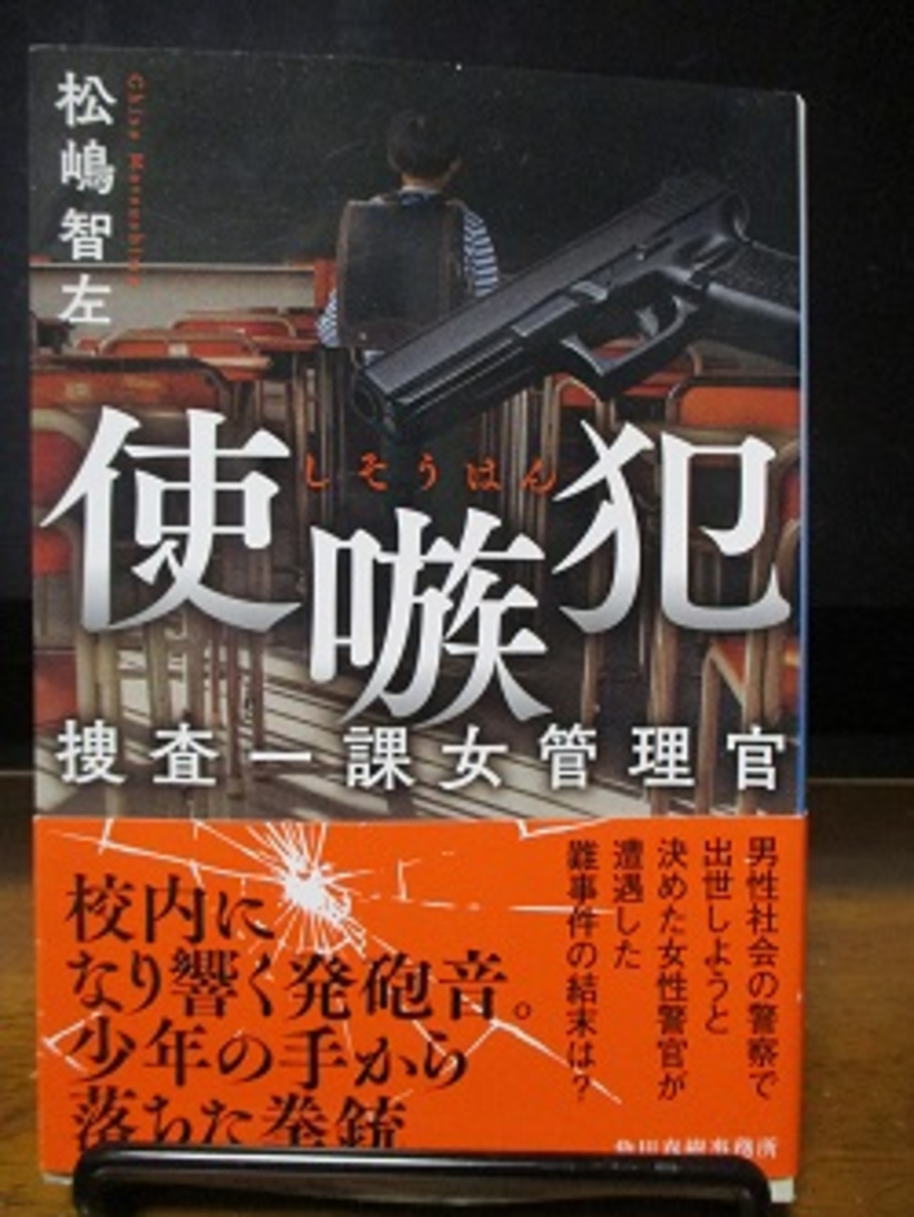 使嗾犯 」「 流れ星の冬 」「 完全犯罪と闘う 」ほか - ウエスティに猫な日々