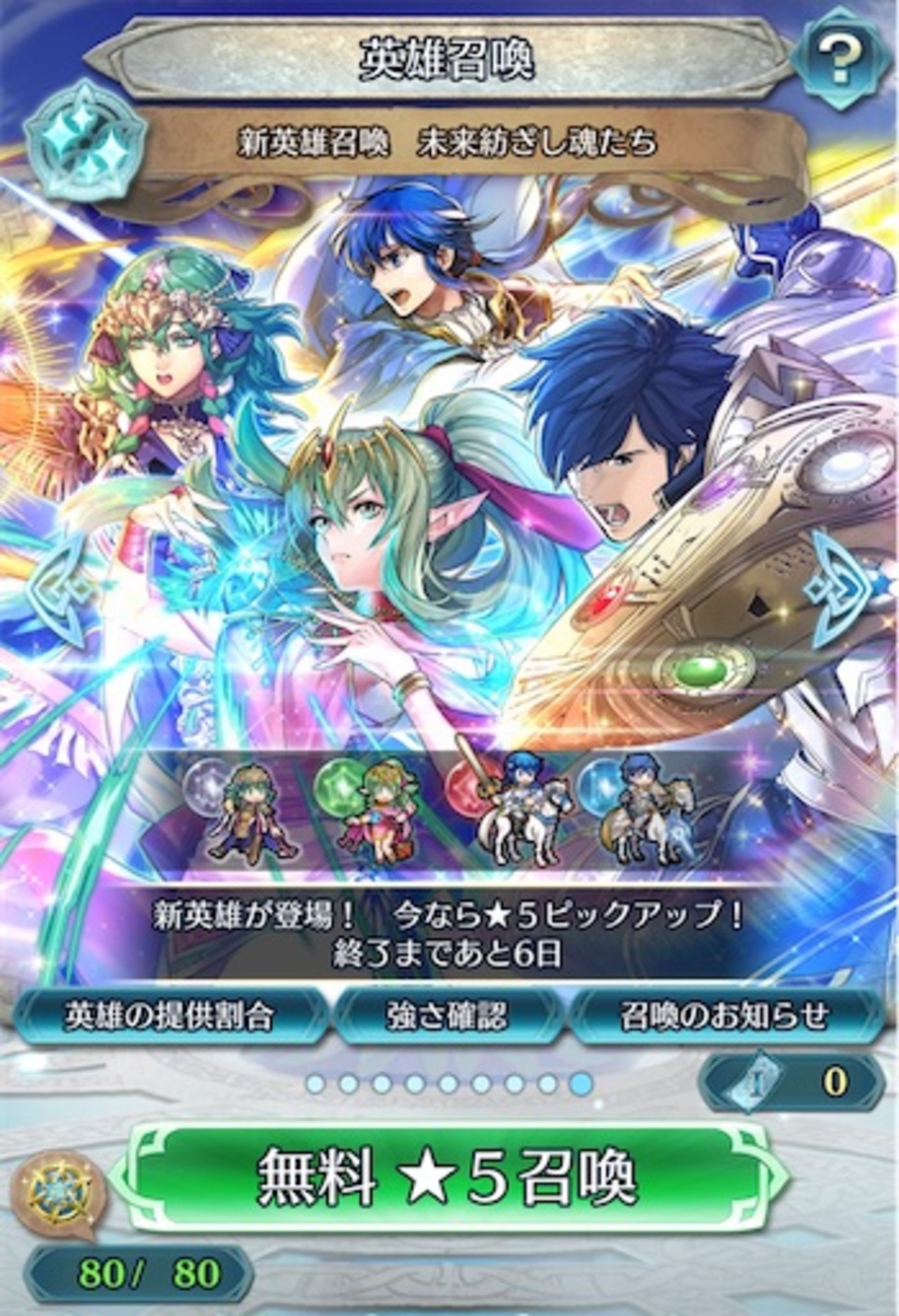 【FEH】召喚結果その430〜未来紡ぎし魂たち編 その3 - 方位445