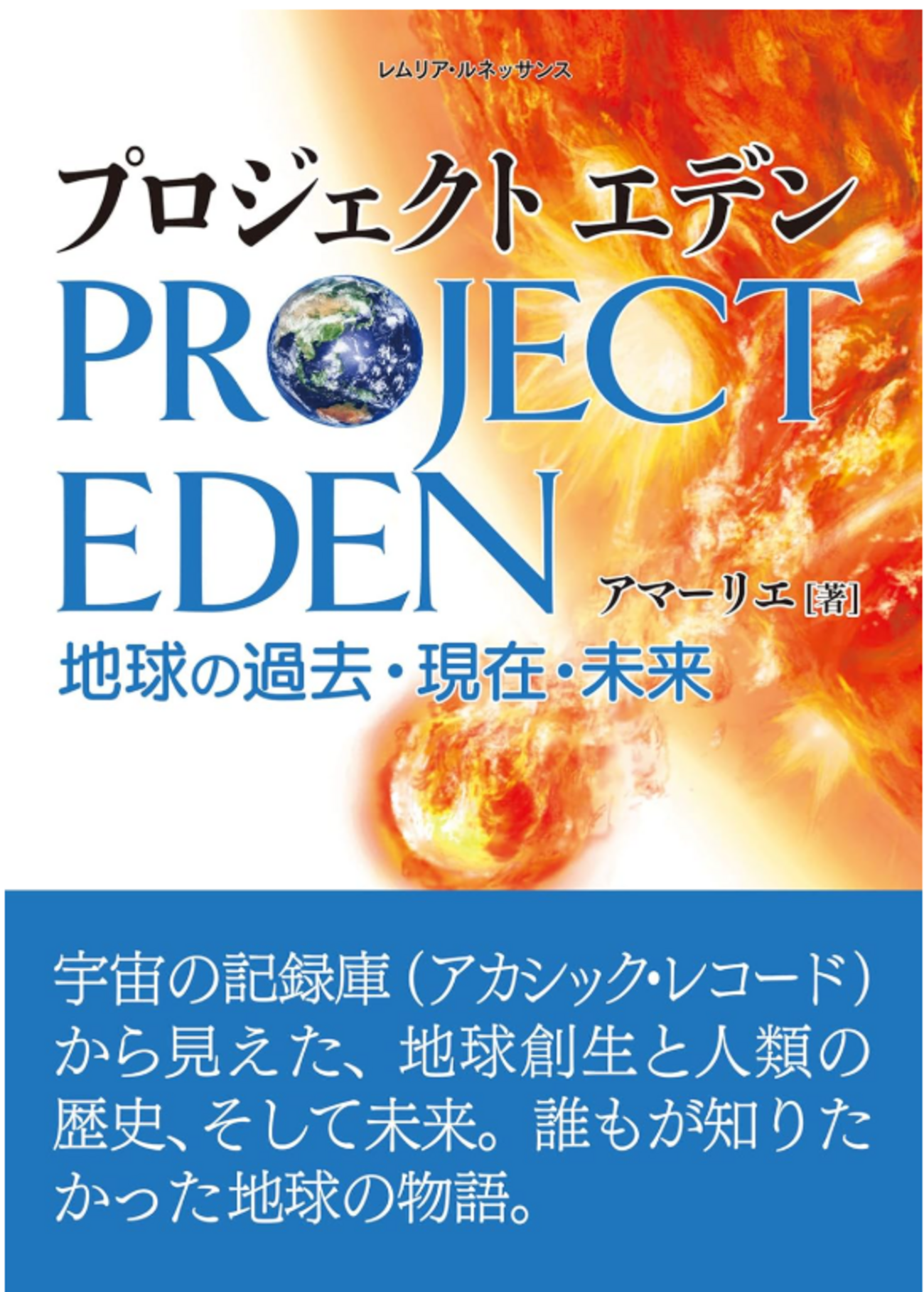 Introduce very important Book） Project Eden. The creation of the Earth ...