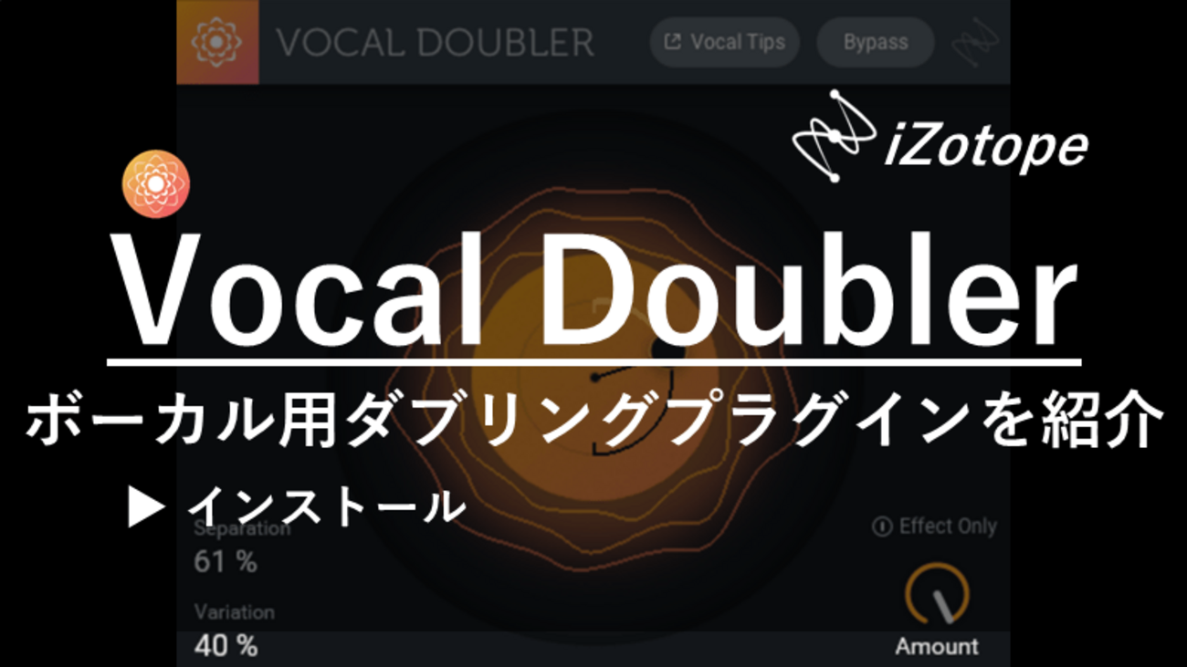 【DTM無料】ダブラー Vocal Doublerのインストール方法 - ONGEN OPT