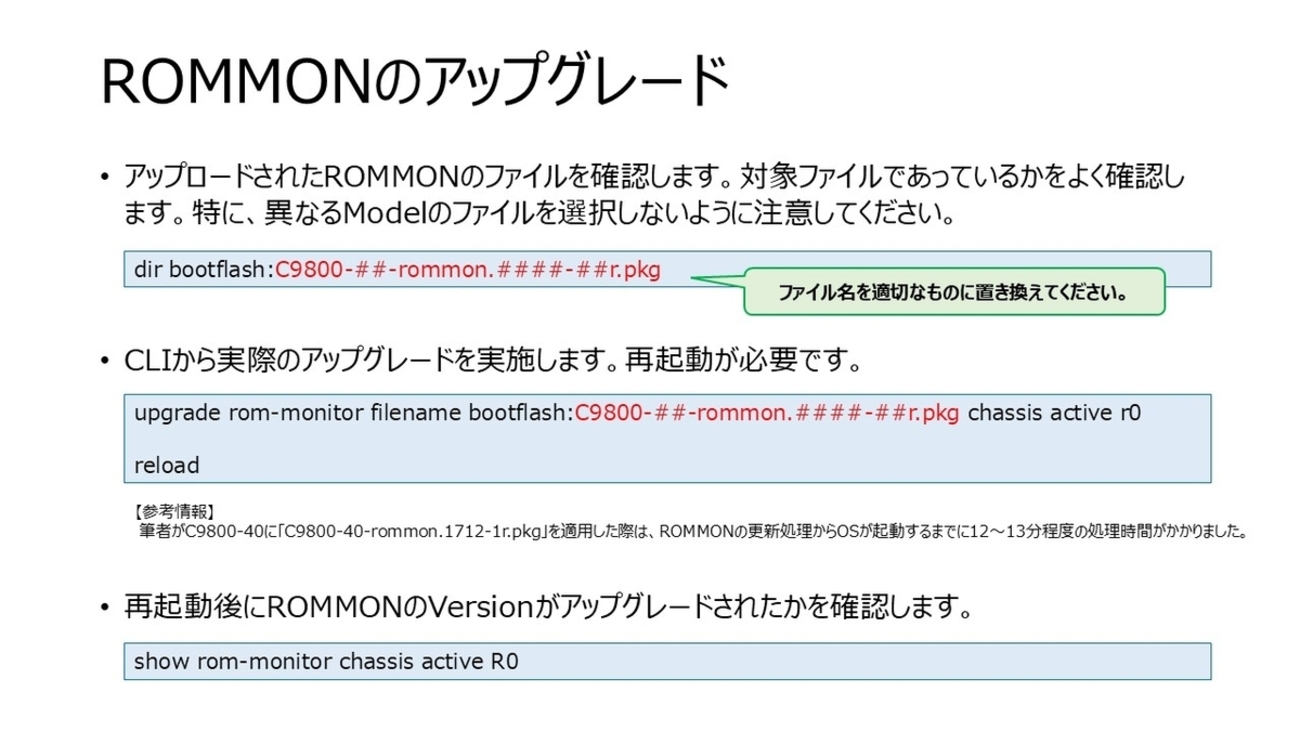 Catalyst 9800におけるROMMONのアップグレード - My Home NW Lab
