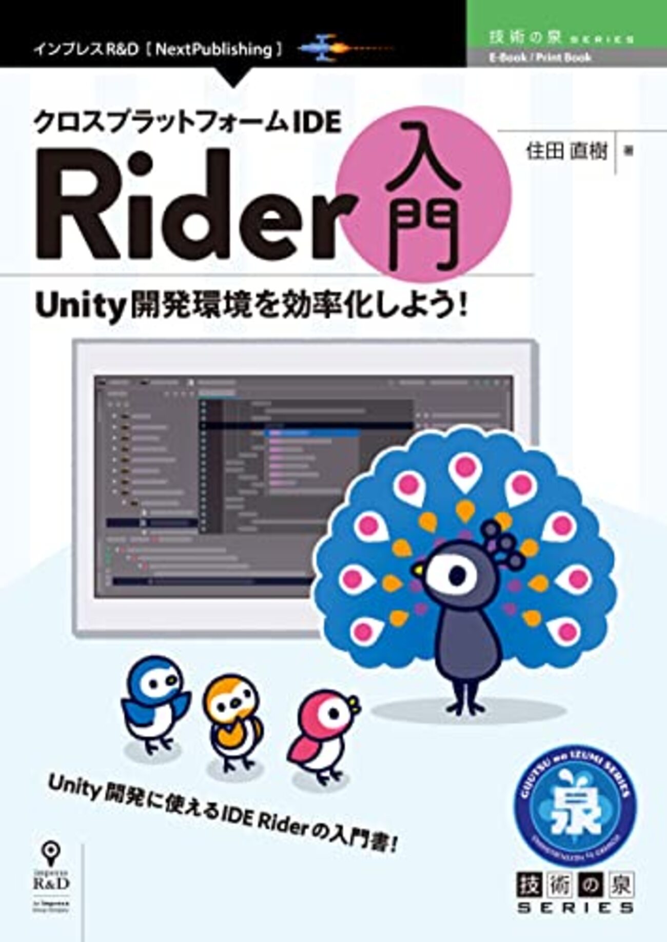 クロスプラットフォームIDE・Riderの入門書 - mojiru【もじをもじる】