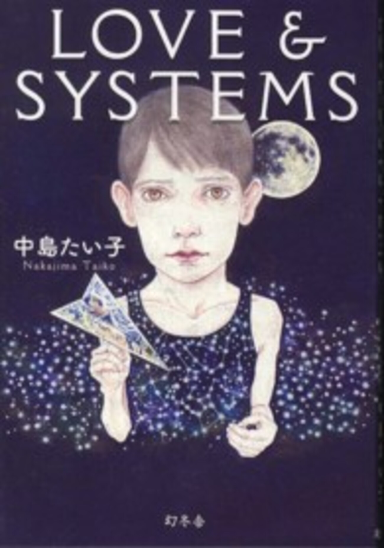 LOVE ＆ SYSTEMS - 本と音楽とねこと