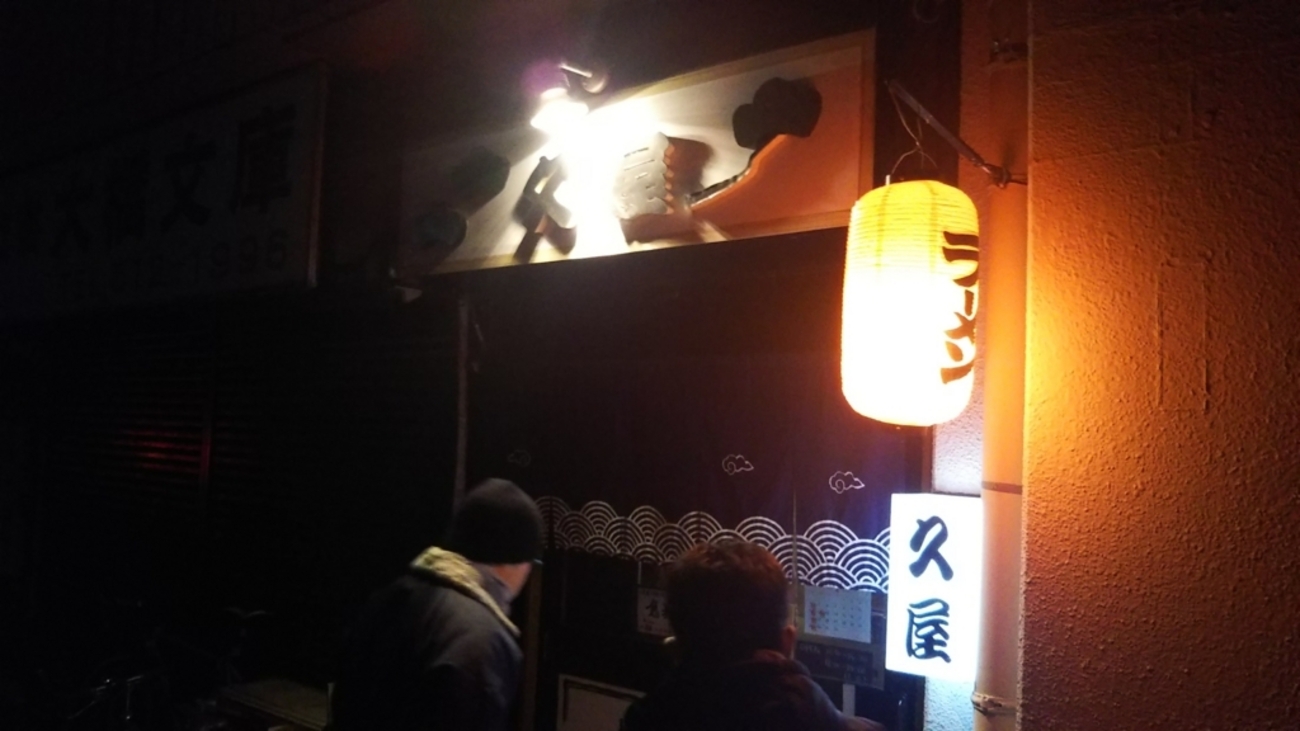 久屋 (大橋) - moto shop TG’s diary