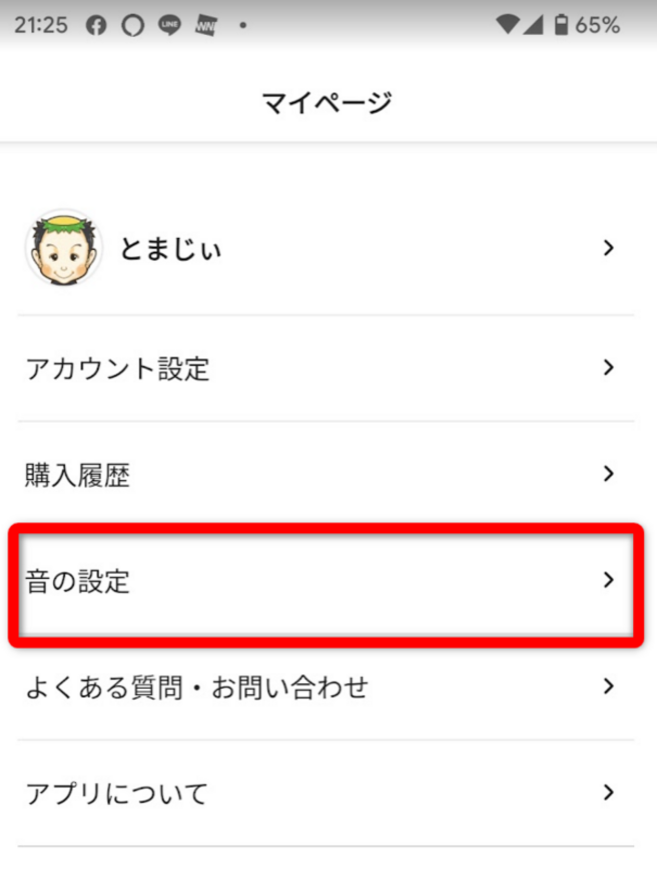 「Voicyの音量が小さい」とお悩みの方へ - とまじ庵