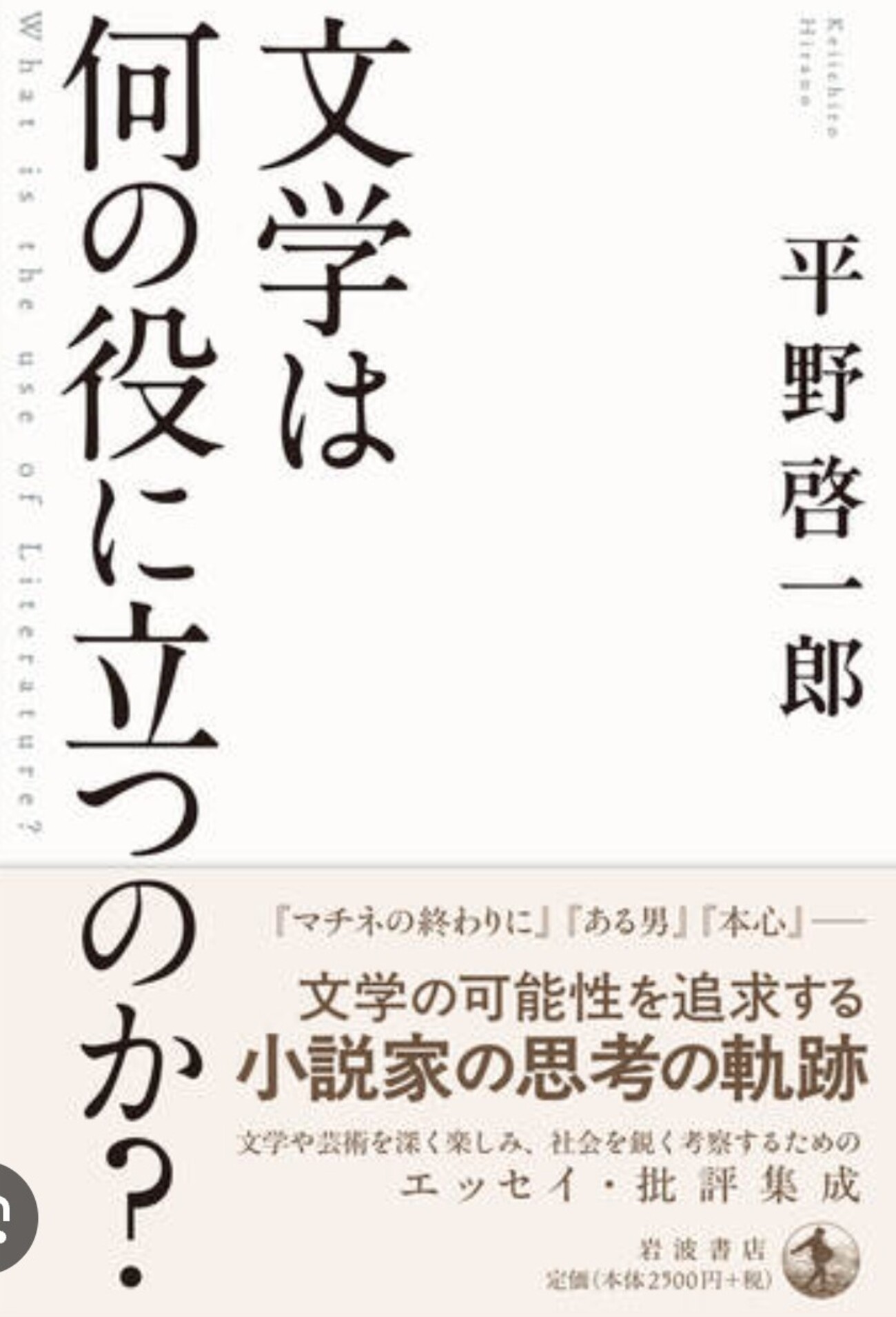 文学は何の役に立つのか？ - Running on Empty