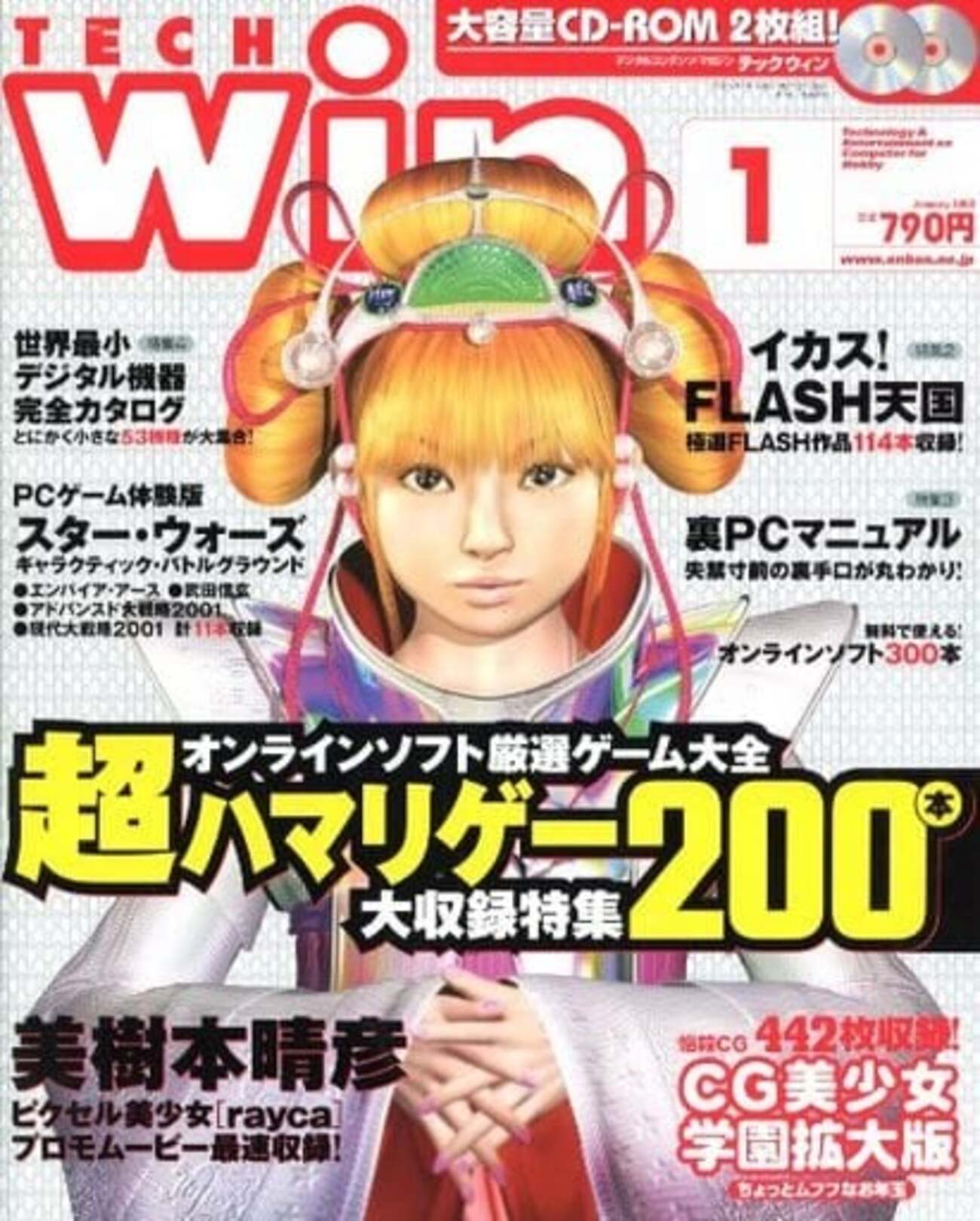 TECH Win 2002年1月号を持っている人に 早めに読んで欲しい記事 - モノノフ的ゲーム紹介