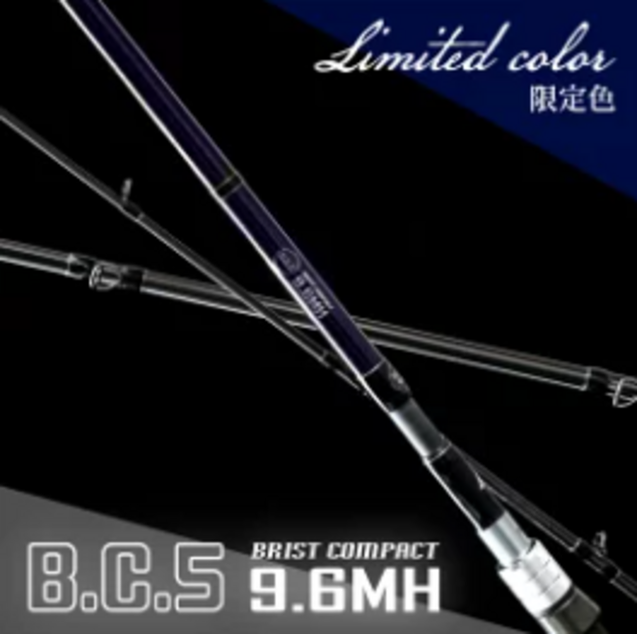 フィッシュマン BC5 9.6MH インプレ｜秘境攻略も可能な長尺5ピースロッドの実力 - 本気で釣れる人気の釣り具アイテムを紹介しています