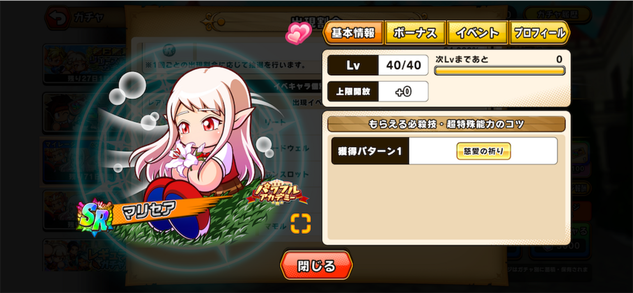 【パワアド最新情報】リリース初日ガチャ一覧＆初期SRキャラまとめ（3月26日） - プリスキンのゲームを10倍楽しむブログ