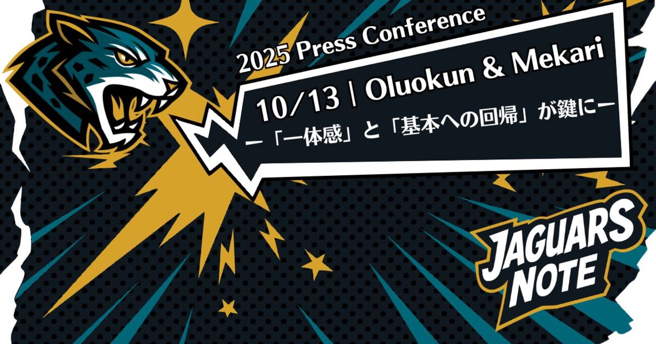 【2025 Press Conference】10/13｜Oluokun & Mekariー「一体感」と「基本への回帰」が鍵にー ...