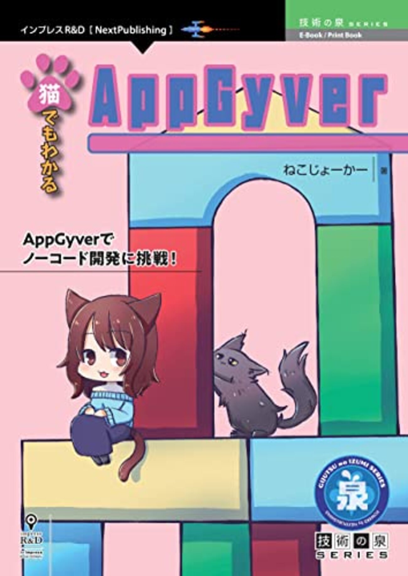 AppGyver（アプガイバー）の使い方解説本 - mojiru【もじをもじる】