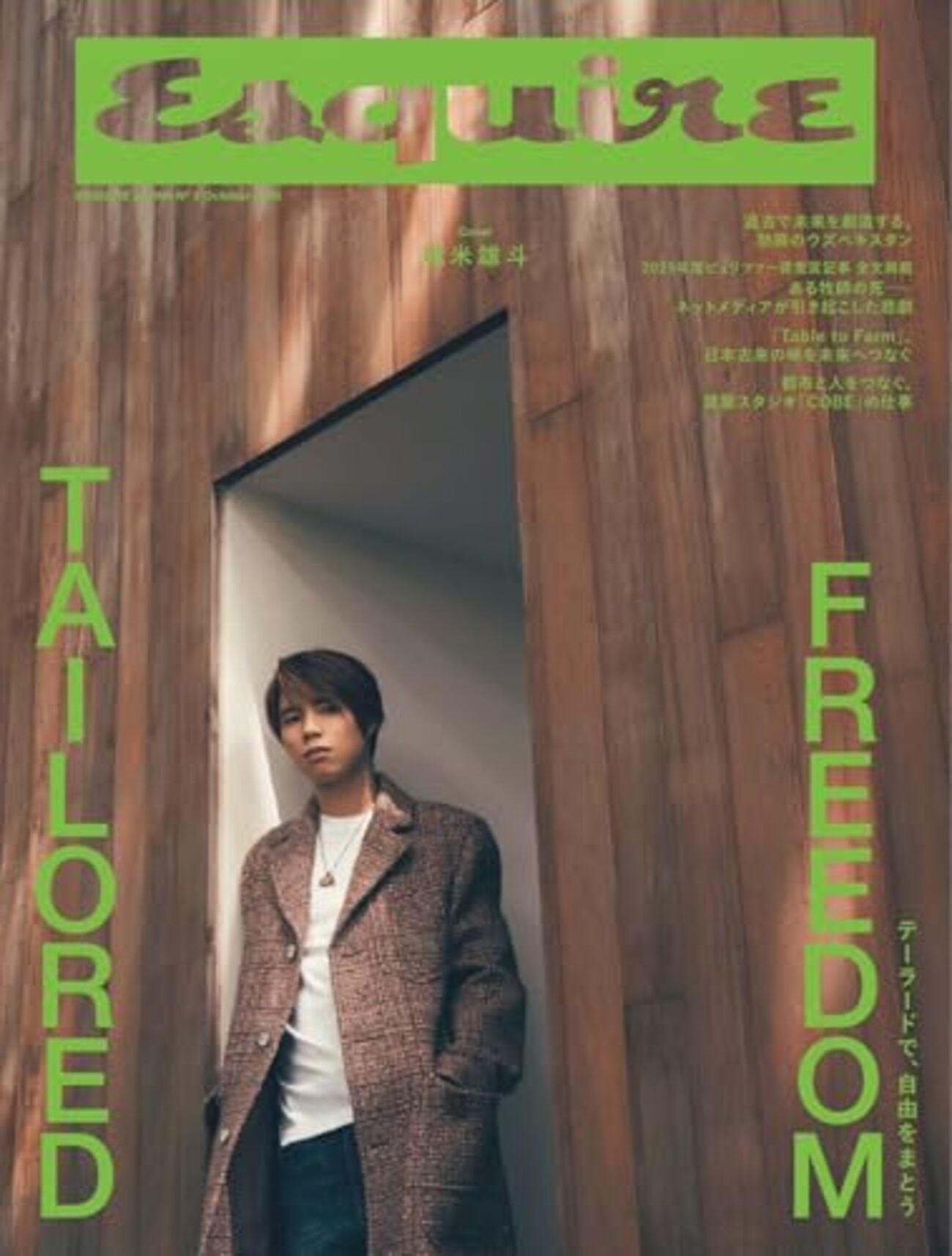 【未来を先取り】Esquire JAPAN No.3 October 2025で、ワンランク上の”粋”な男になろう！発売前レビュー - 旅するエンタメ