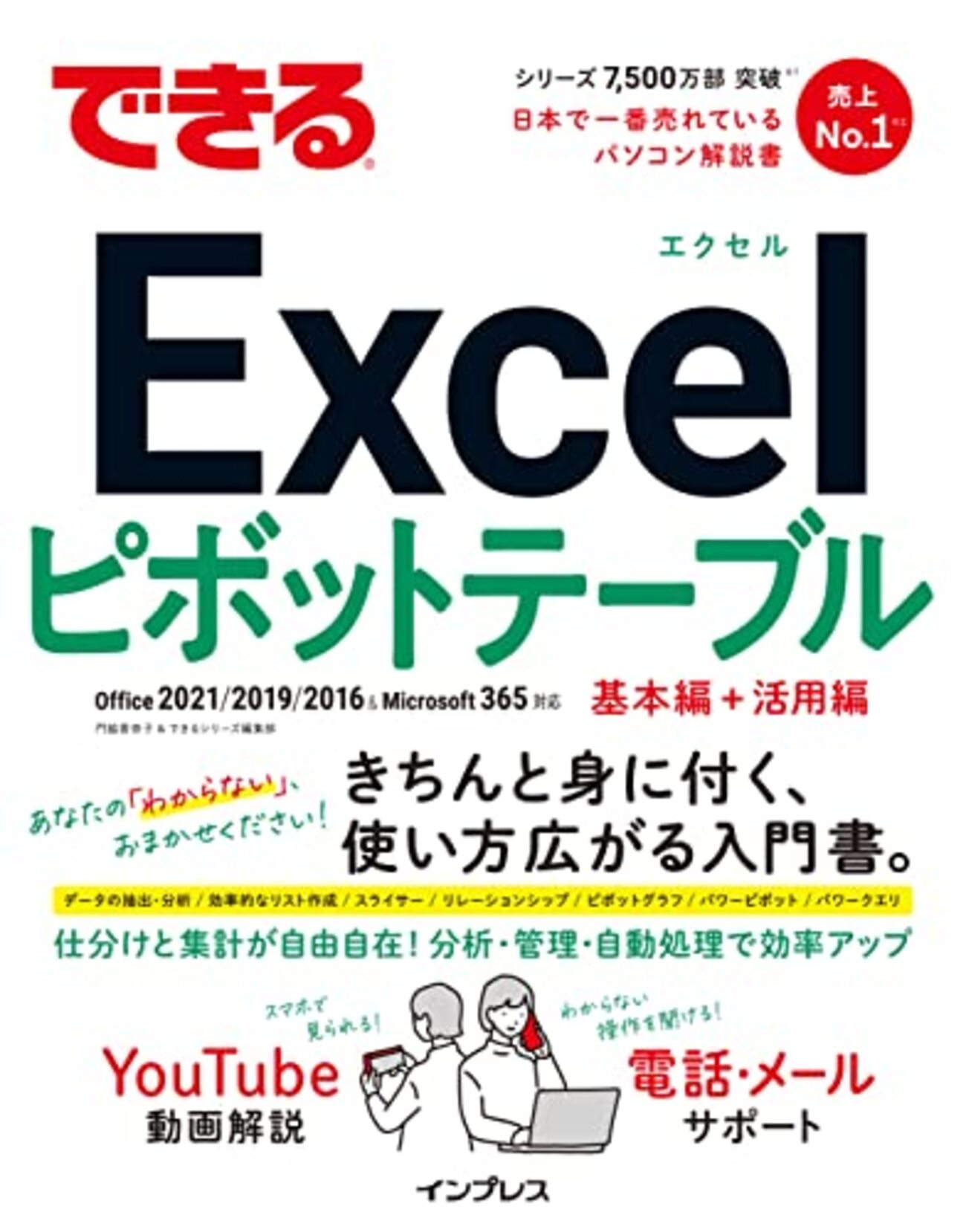 失敗しないExcel ピボットテーブル本の選び方【レベル別おすすめ・2026年6月版】 - doodle-on-web