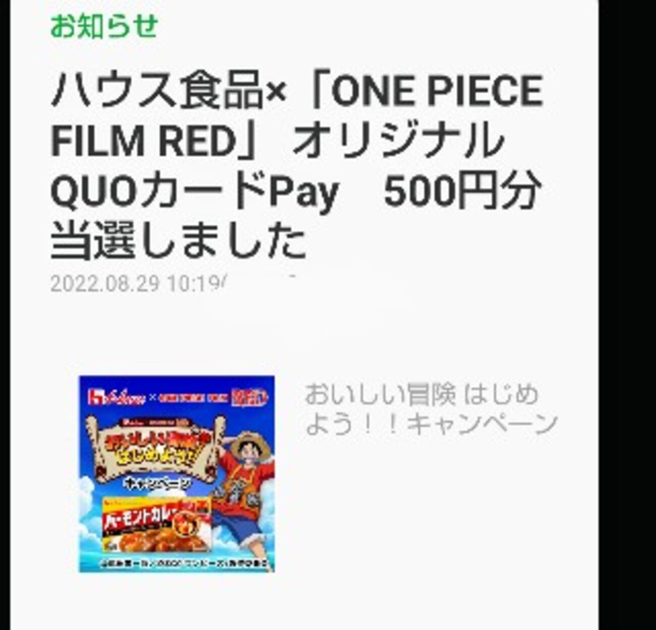 オリジナルQUOカードPay500円分当選 - ☆ぱんたの懸賞日記☆