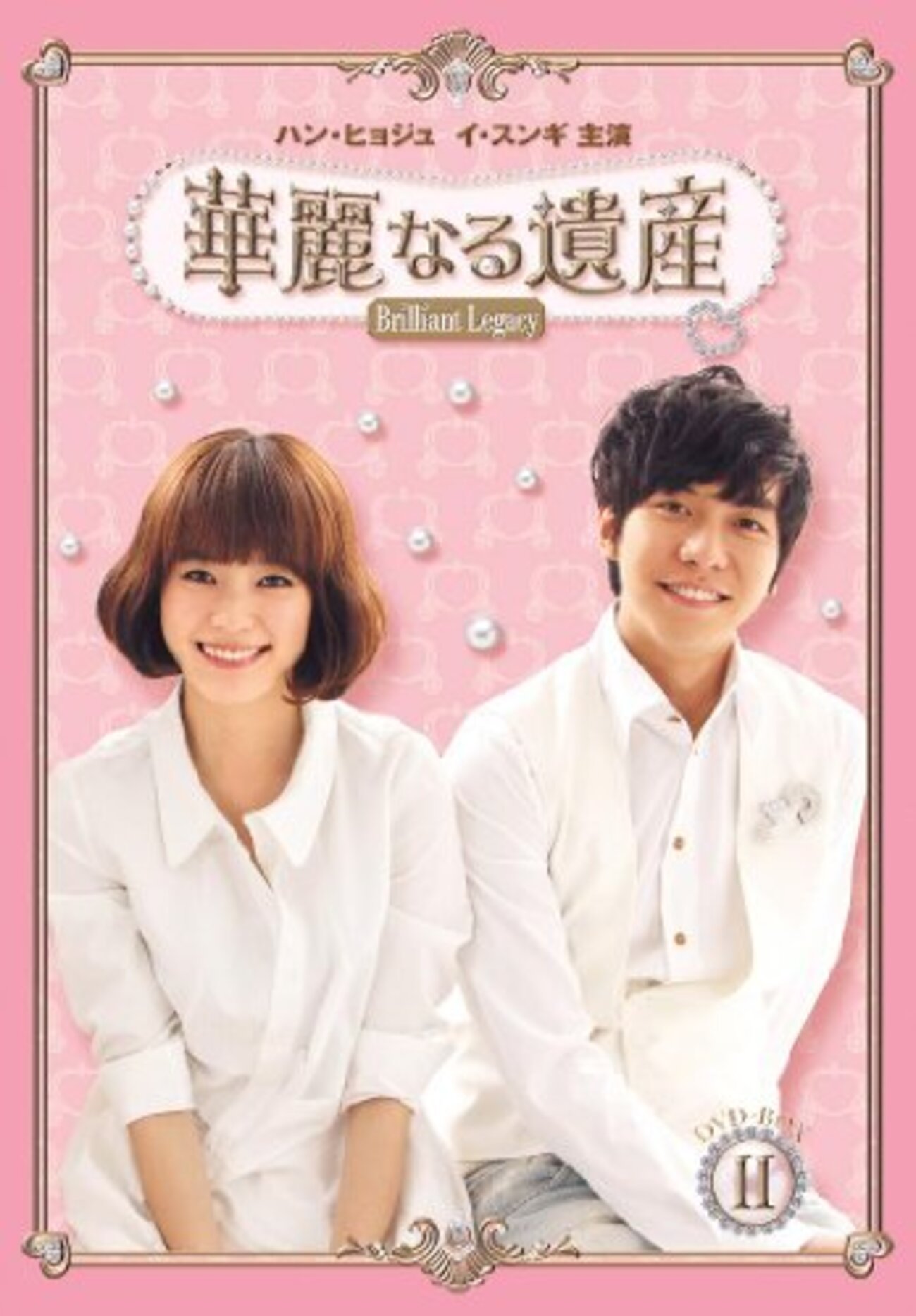 「華麗なる遺産 DVD-BOXII 」が、なぜ今も私たちの心を掴むのか？感動と成長の軌跡を再体験！ - 旅するエンタメ