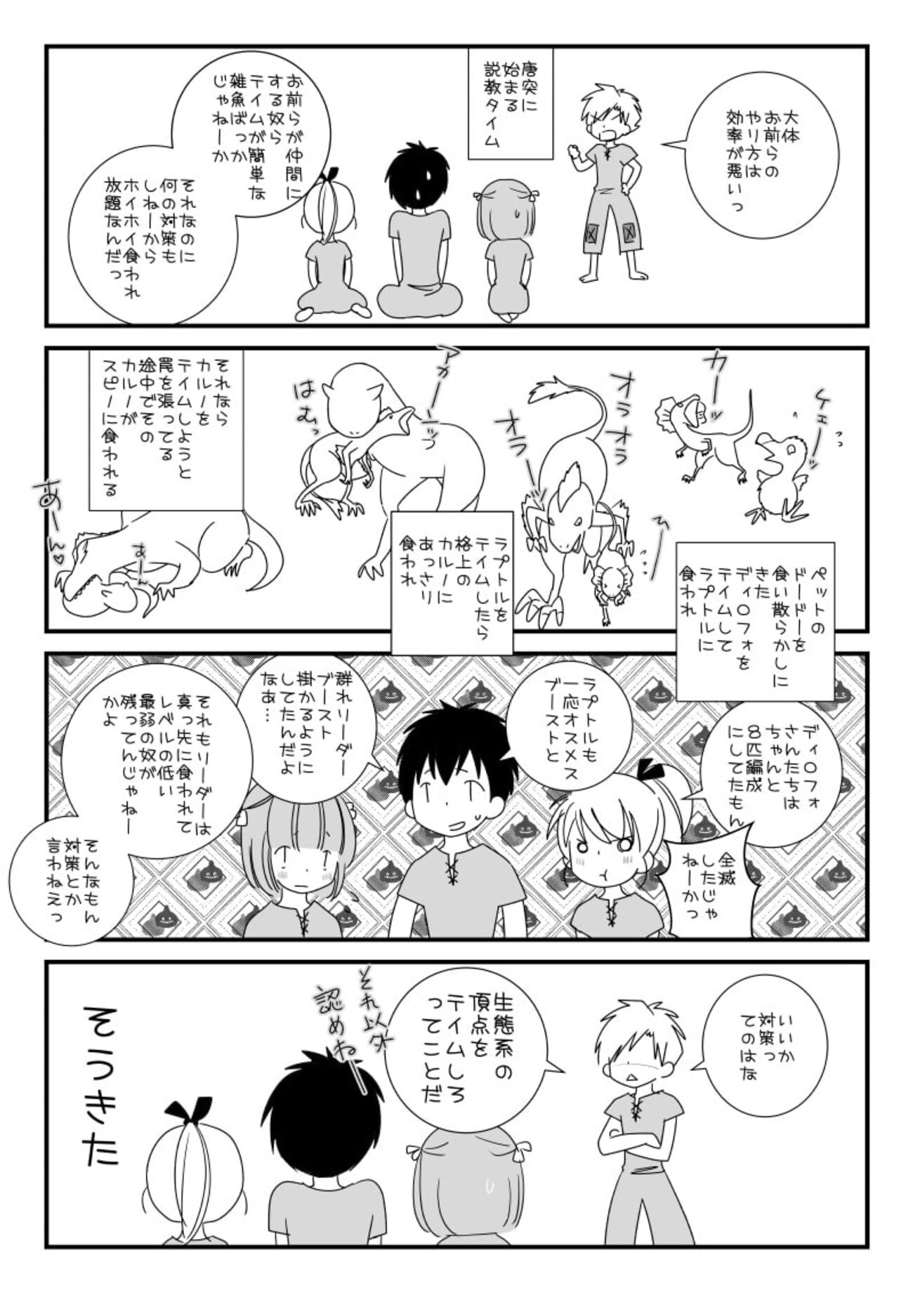 サバイバルで行こう8 - ドラクエ9×天使ツアーズ