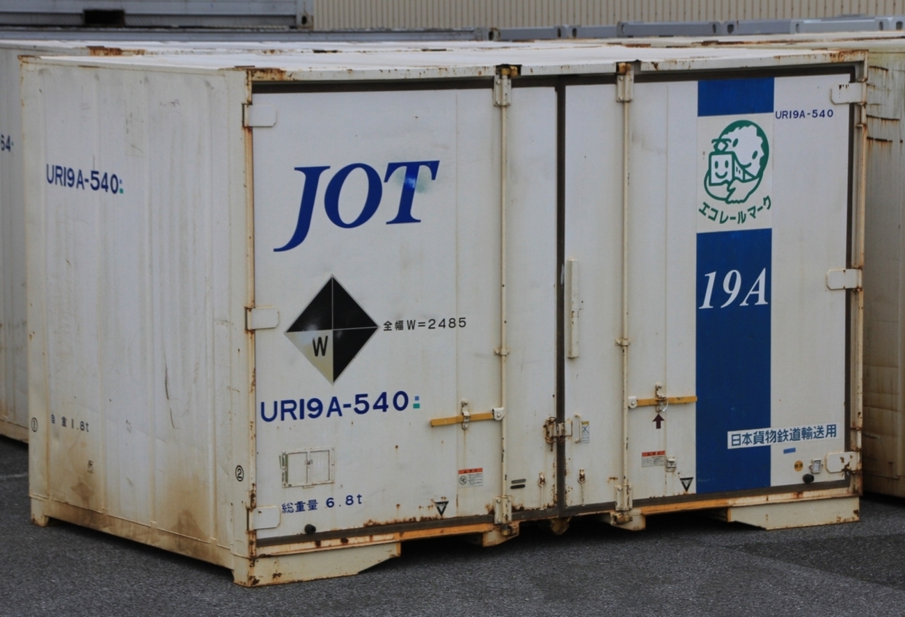 UR19A-540（使用禁止） - コンテナコレクション2