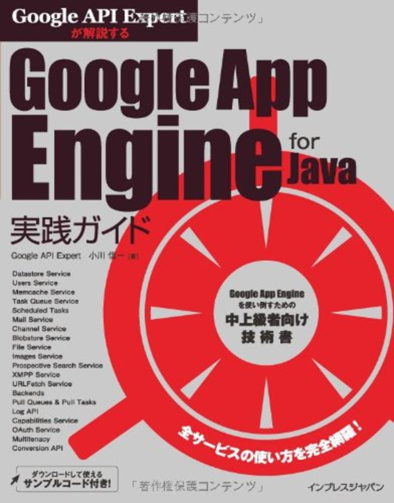 Google App Engine for Java実践ガイド - hidemonのブログ