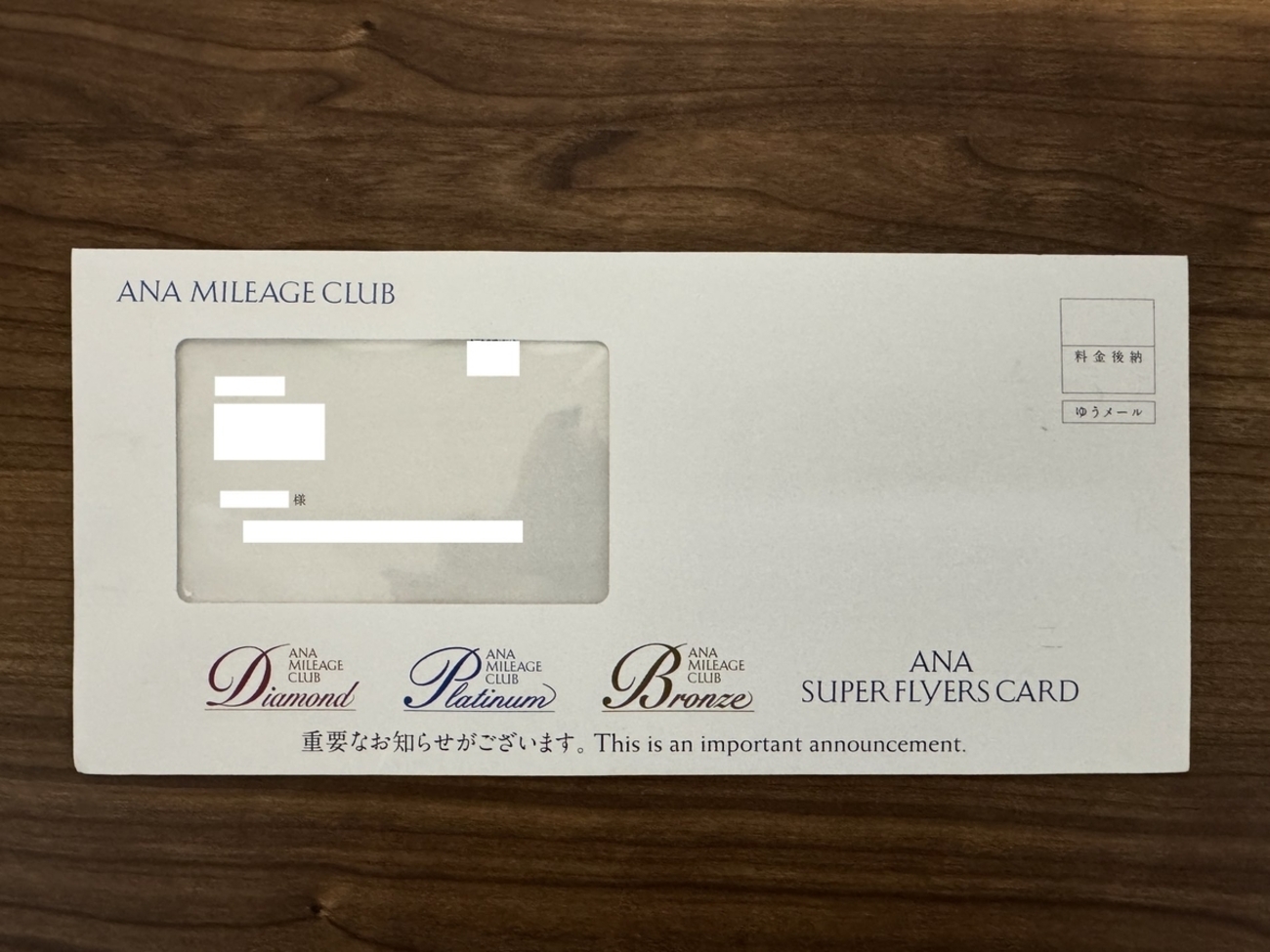 ANAからの重要なお知らせ - FairWind-Weblog