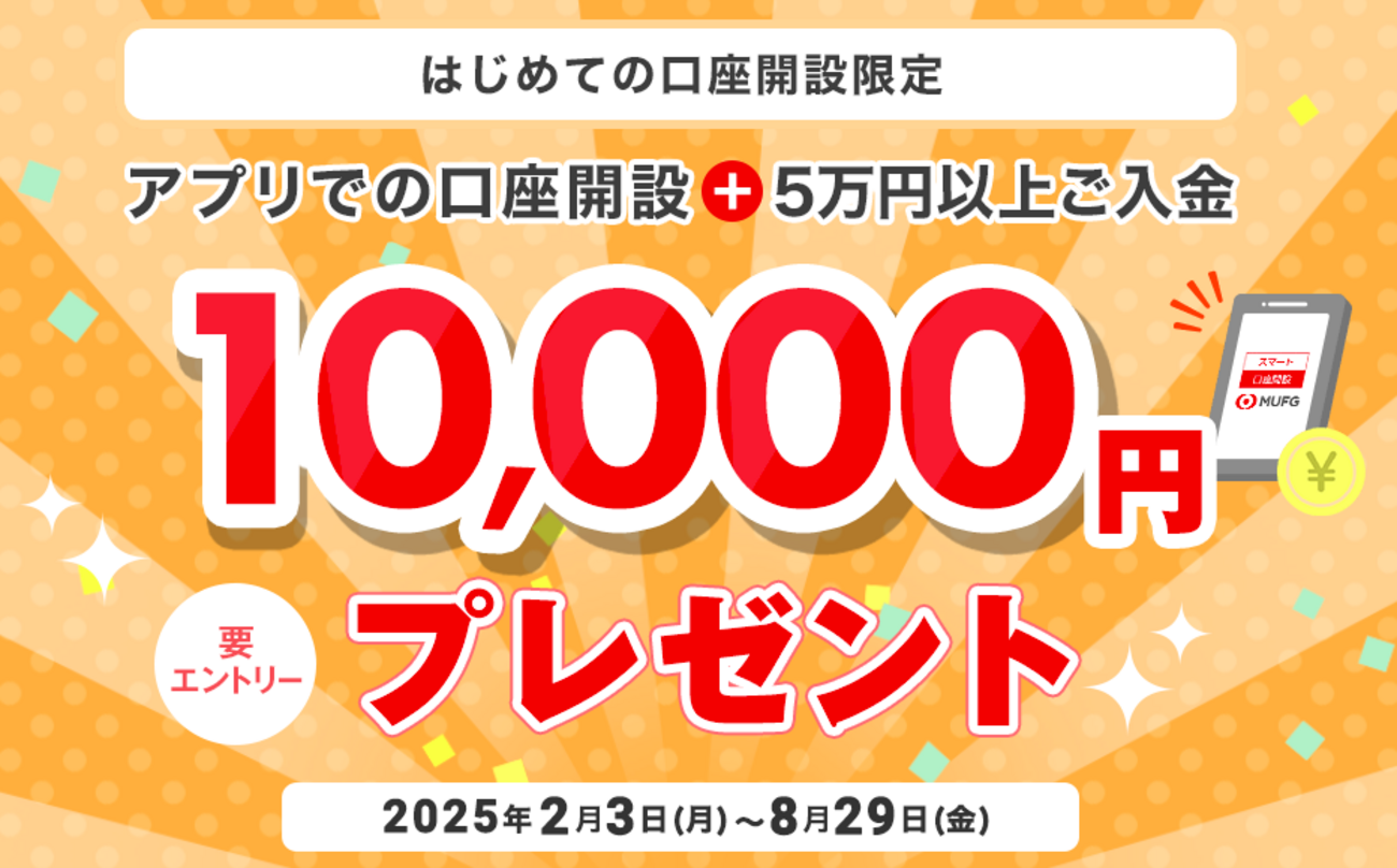 【狂気の沙汰レベル】天下の三菱UFJ銀行の口座開設で驚愕の11500円GET！！超お得ポイ活案件をサクッと解説！！ - サラリーマン乞食の小銭拾いで生きていく
