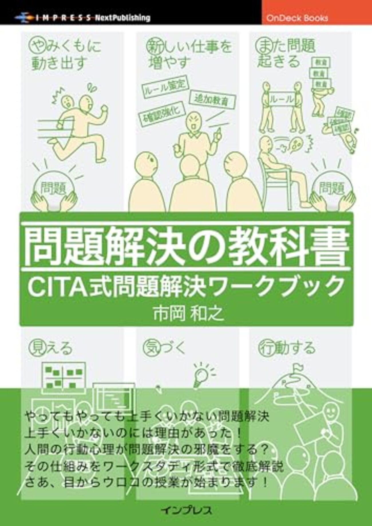 成功プロセスへと変化させる体験型教育プログラム解説本 - mojiru【もじをもじる】