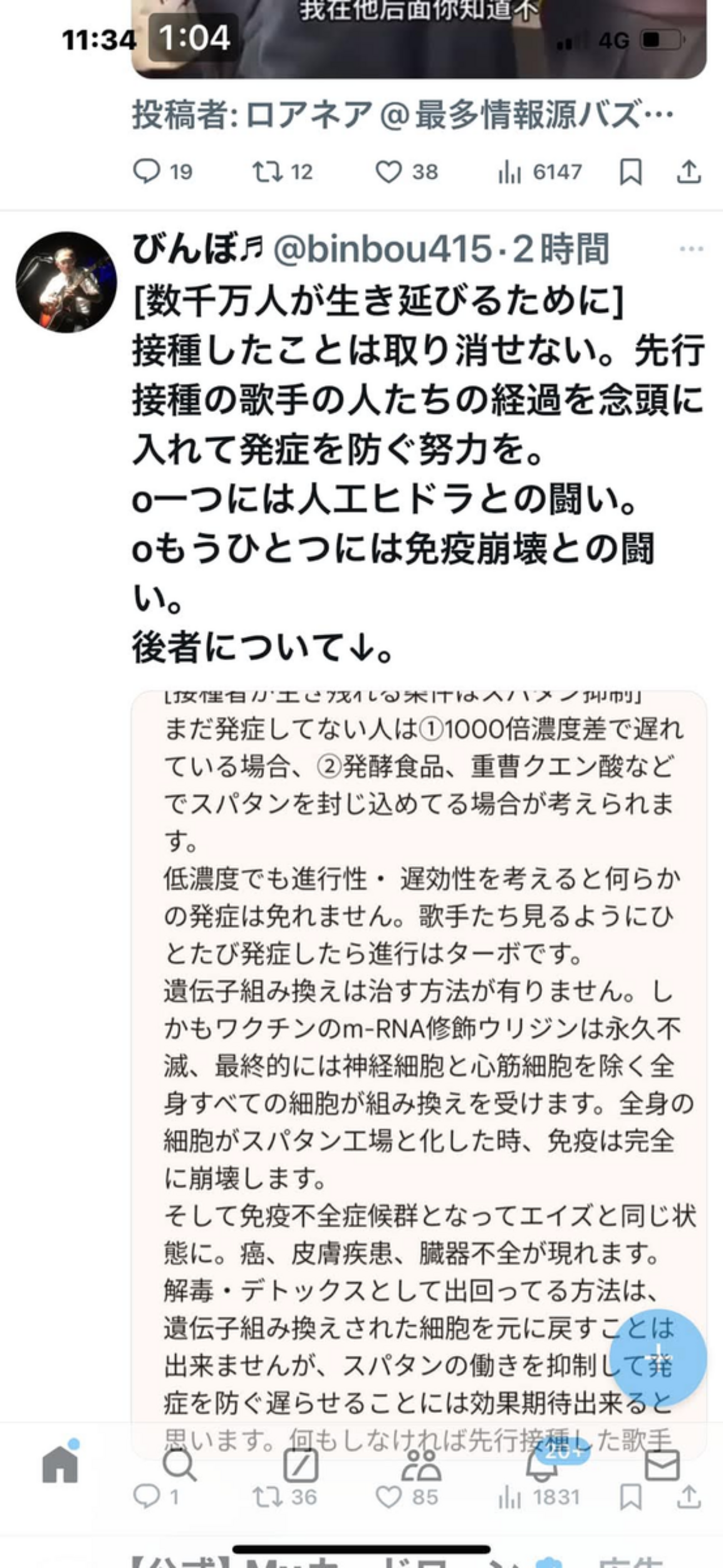mRNAワクチンを打った人の免疫崩壊の対処方法とは？ - tarobee8のブログ（戯言）