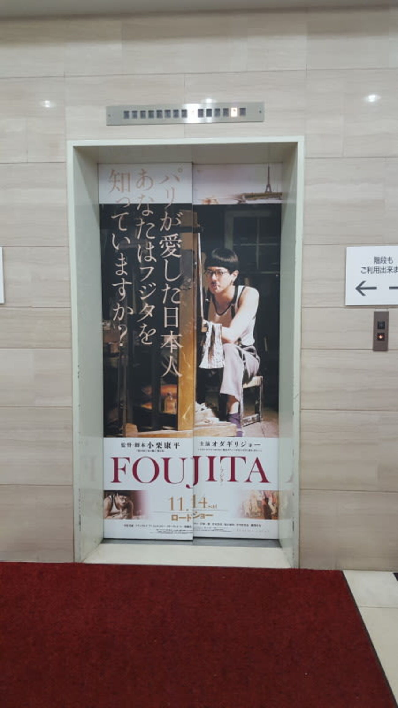 映画「Foujita」 - うさぎくん