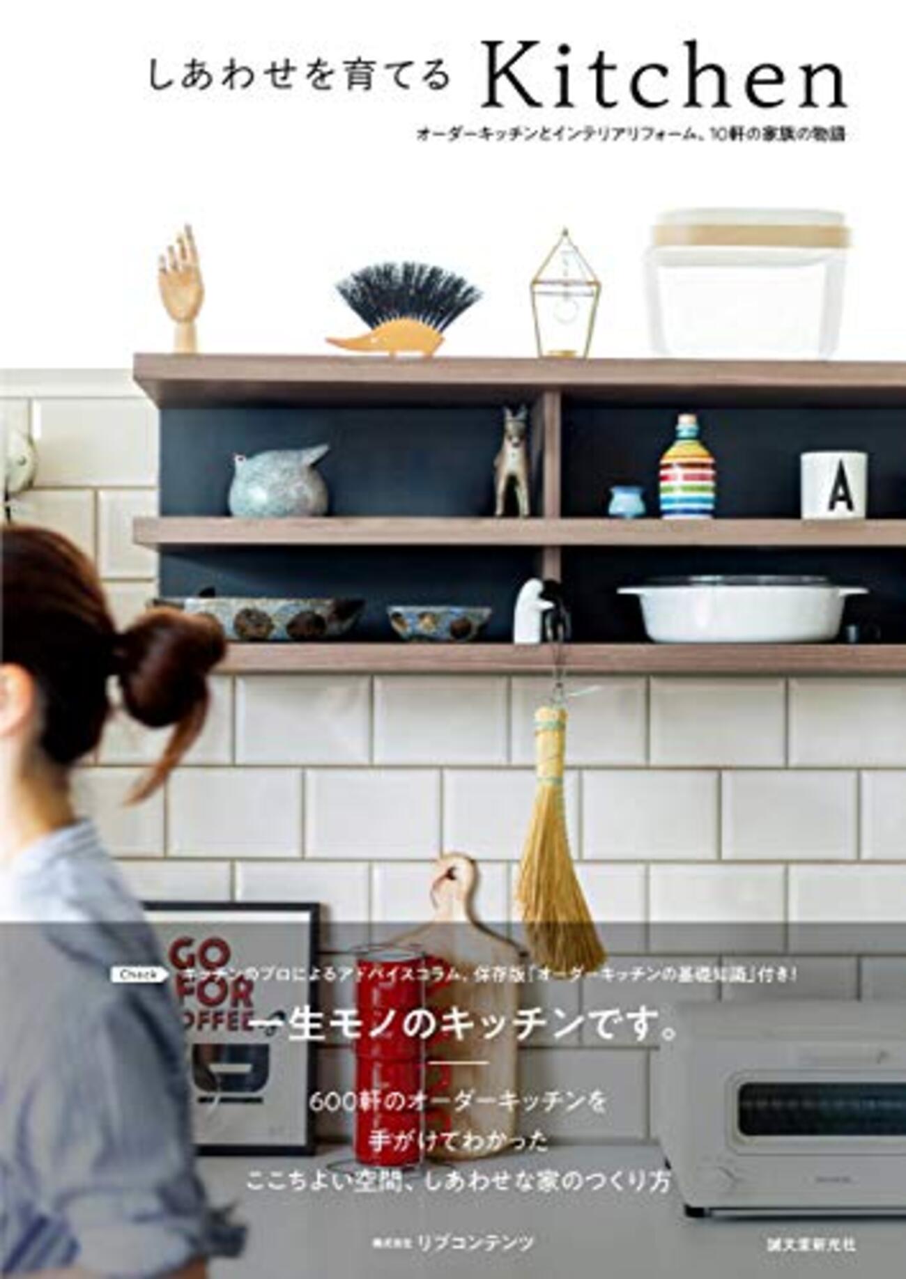 オーダーキッチンの老舗著書によるKitchen提案本 - mojiru【もじをもじる】